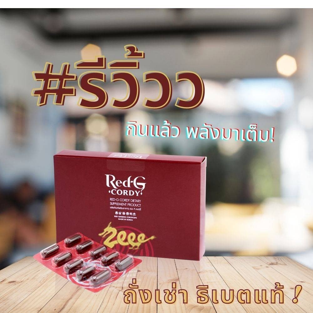 ร้าน เรดจี คอร์ดี้ รามอินทรา