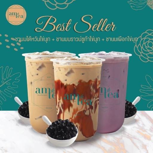 ร้าน AM Tea ลาซาล | รีวิวร้านอาหาร