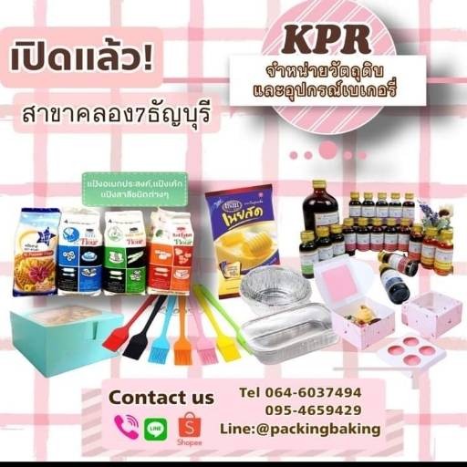 ร้าน KPR เบเกอรี่ ออนไลน์ (เคพีอาร์ เบเกอรี่ ออนไลน์) - Wongnai