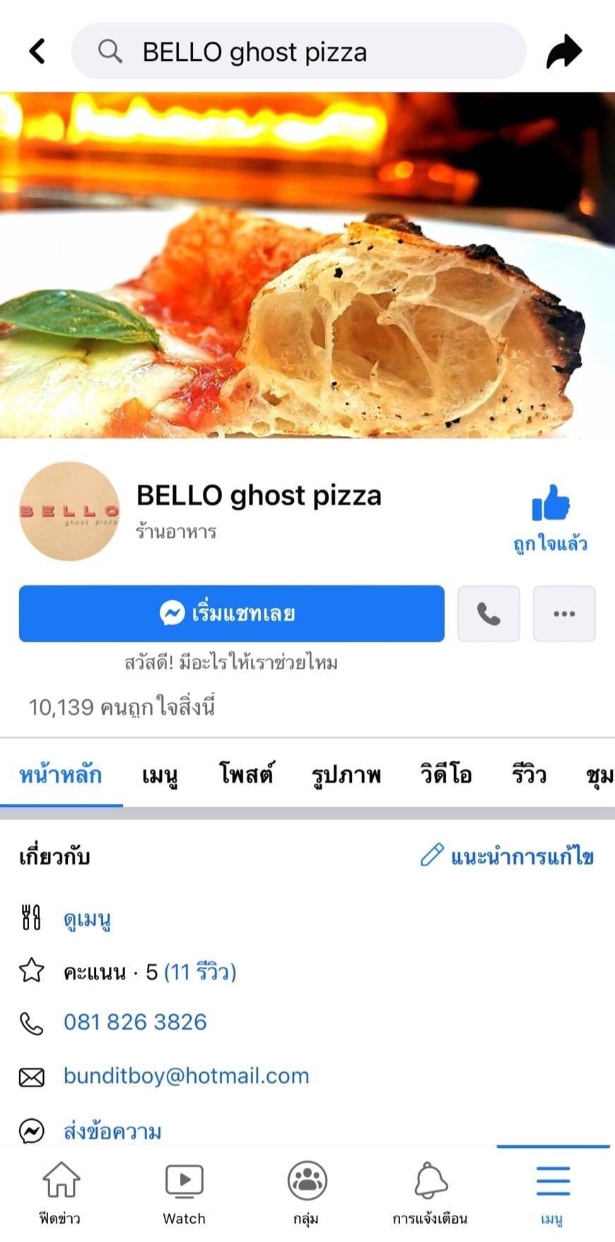 รีวิว Bello Ghost Pizza - - Wongnai