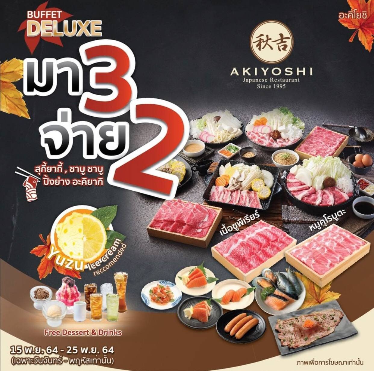 รูป AKIYOSHI จามจุรีสแควร์ - Wongnai