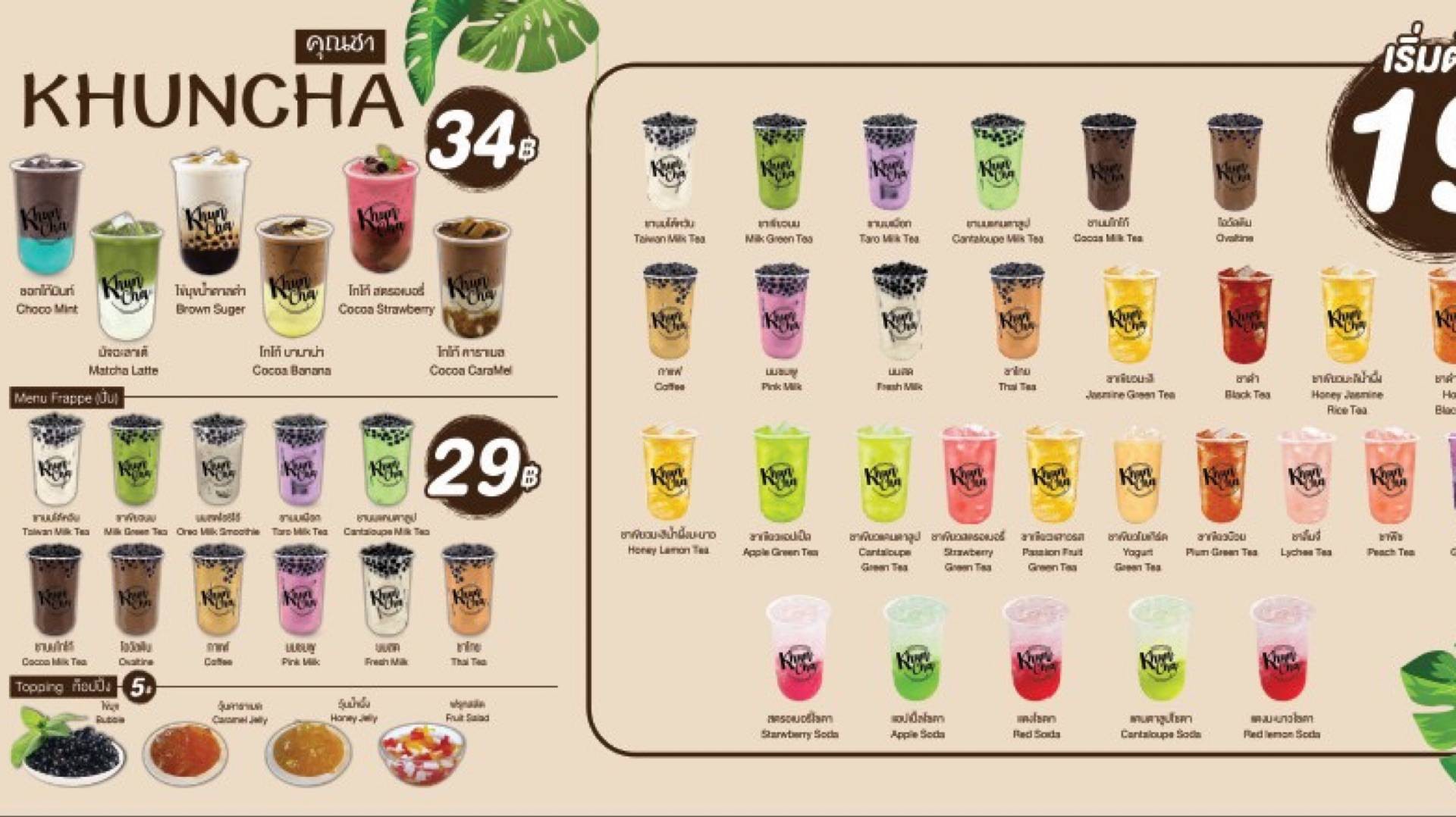 ร้าน คุณชา Khuncha | รีวิวร้านอาหาร - Wongnai