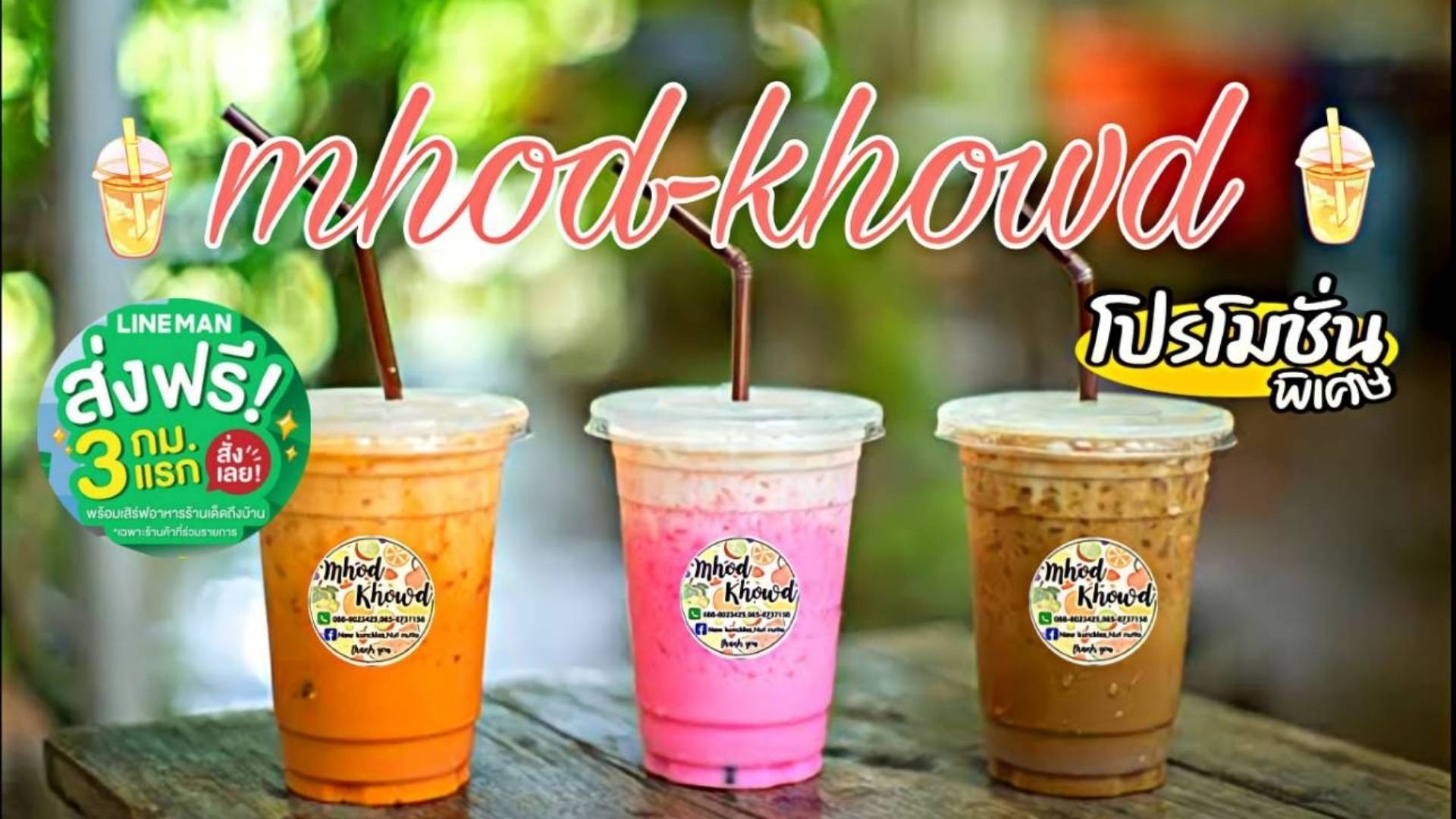 MHOD-KHOWD | สั่งอาหารออนไลน์ล่วงหน้า รับที่ร้านผ่านแอป Wongnai ...