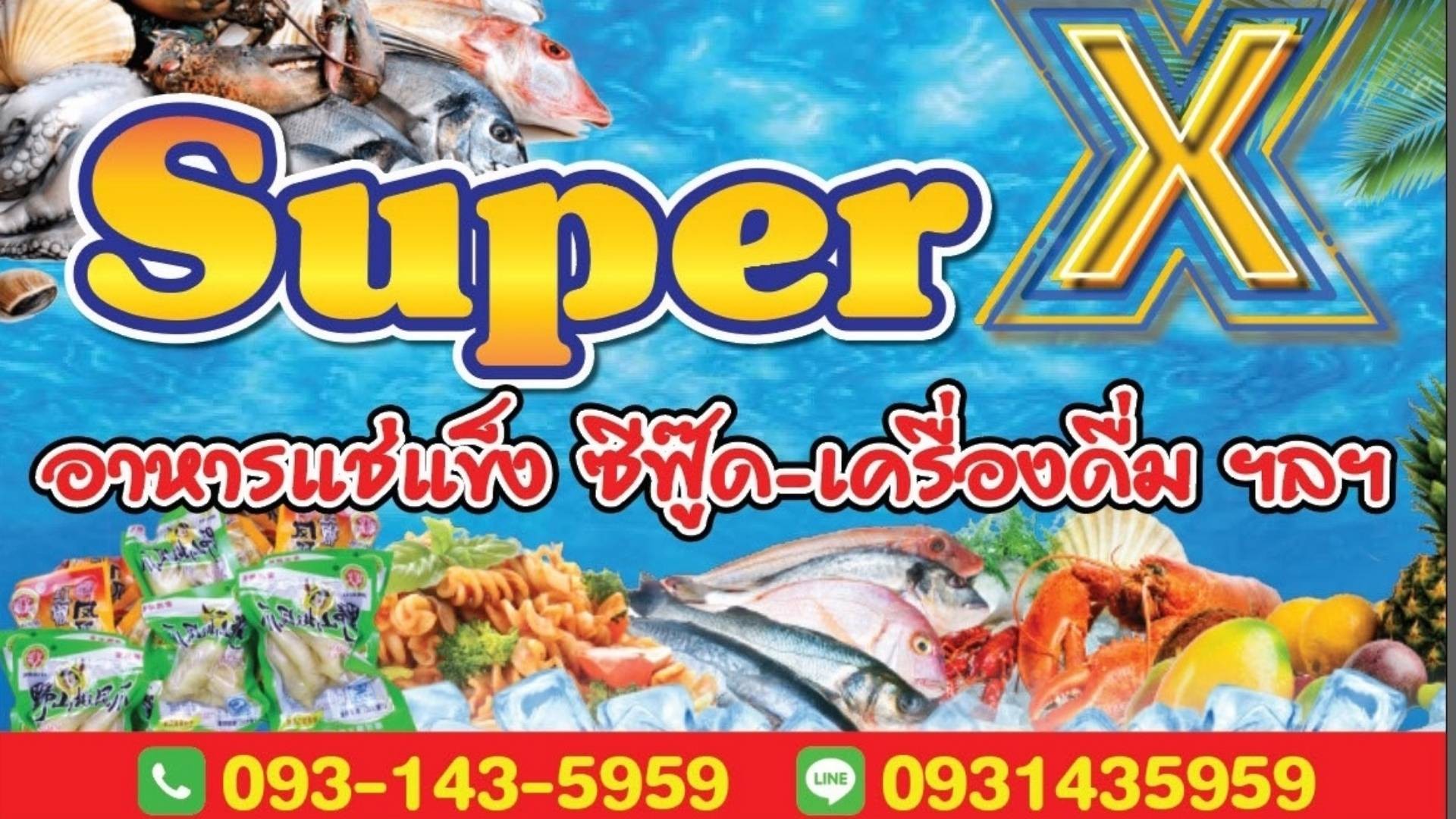 Super X - สั่งอาหารเดลิเวอรี | Wongnai x LINE MAN