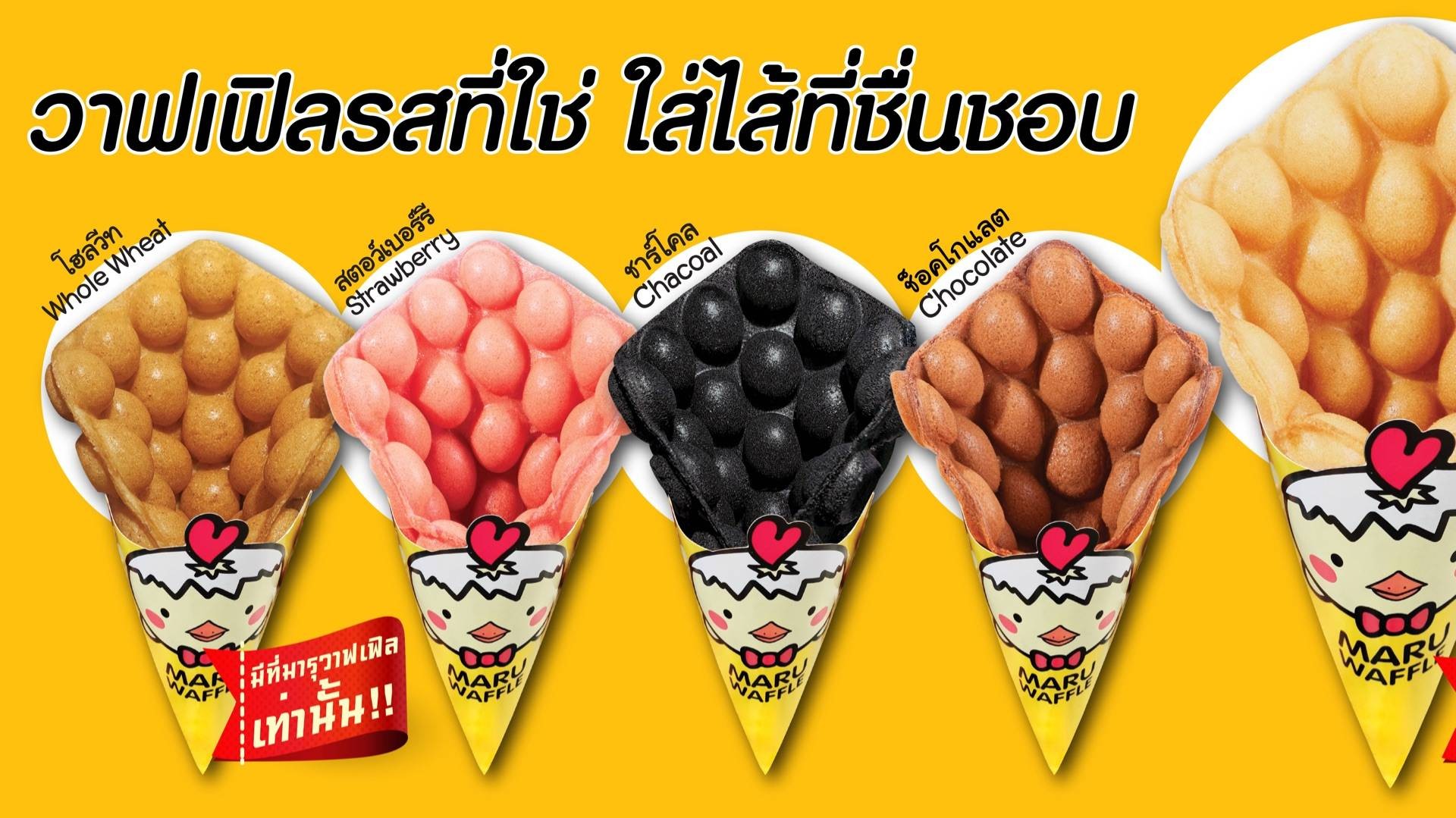 ร้าน Maru waffle สาขา Bigc อ่อนนุช Maru waffle อ่อนนุช | รีวิวร้านอาหาร