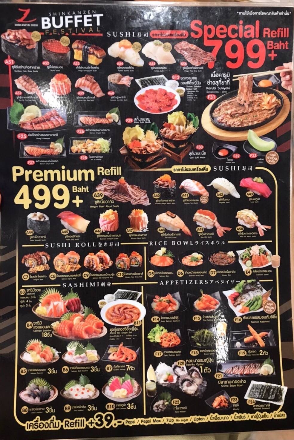 รูป Shinkanzen Sushi คอสโม บาซาร์ - Wongnai
