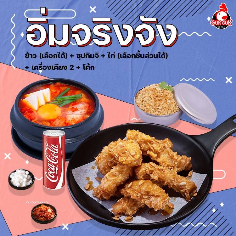 ร้าน Guk Guk korea(mrt tcc) | รีวิวร้านอาหาร - Wongnai