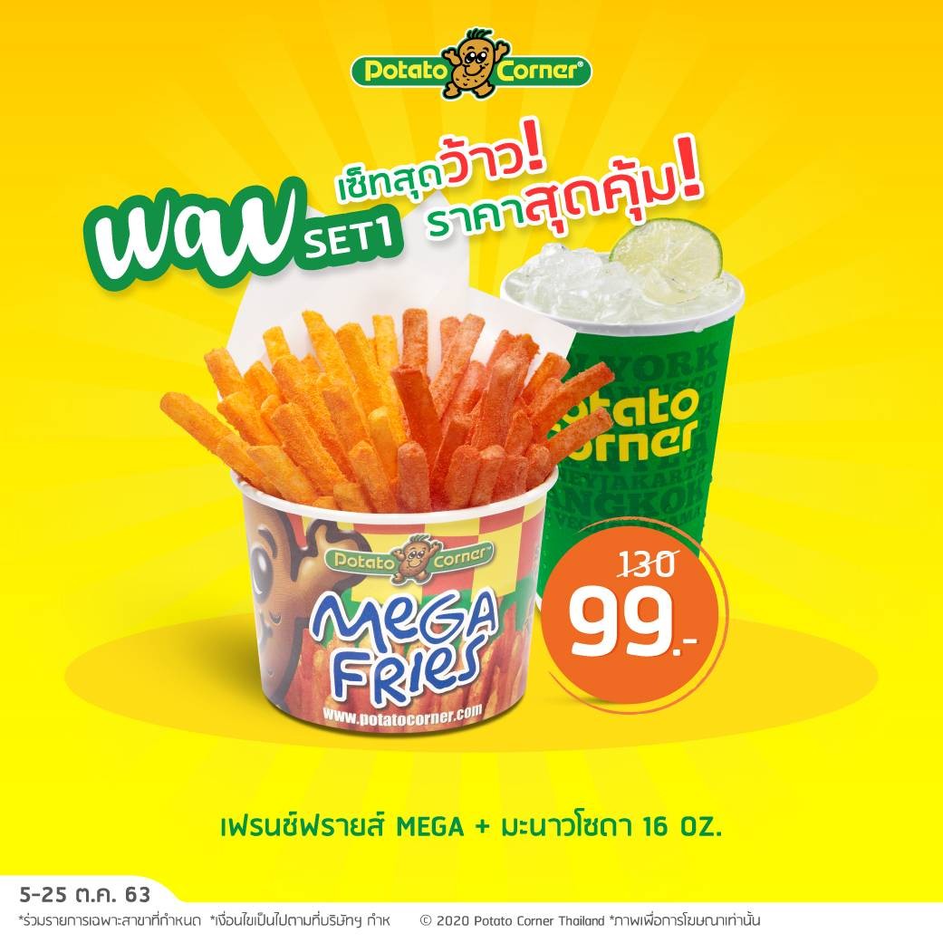 WOW SET 1 - MEGA (FRIES) + Lime Soda 16 oz. • [Promotion] WOW SET 1 เฟ ...