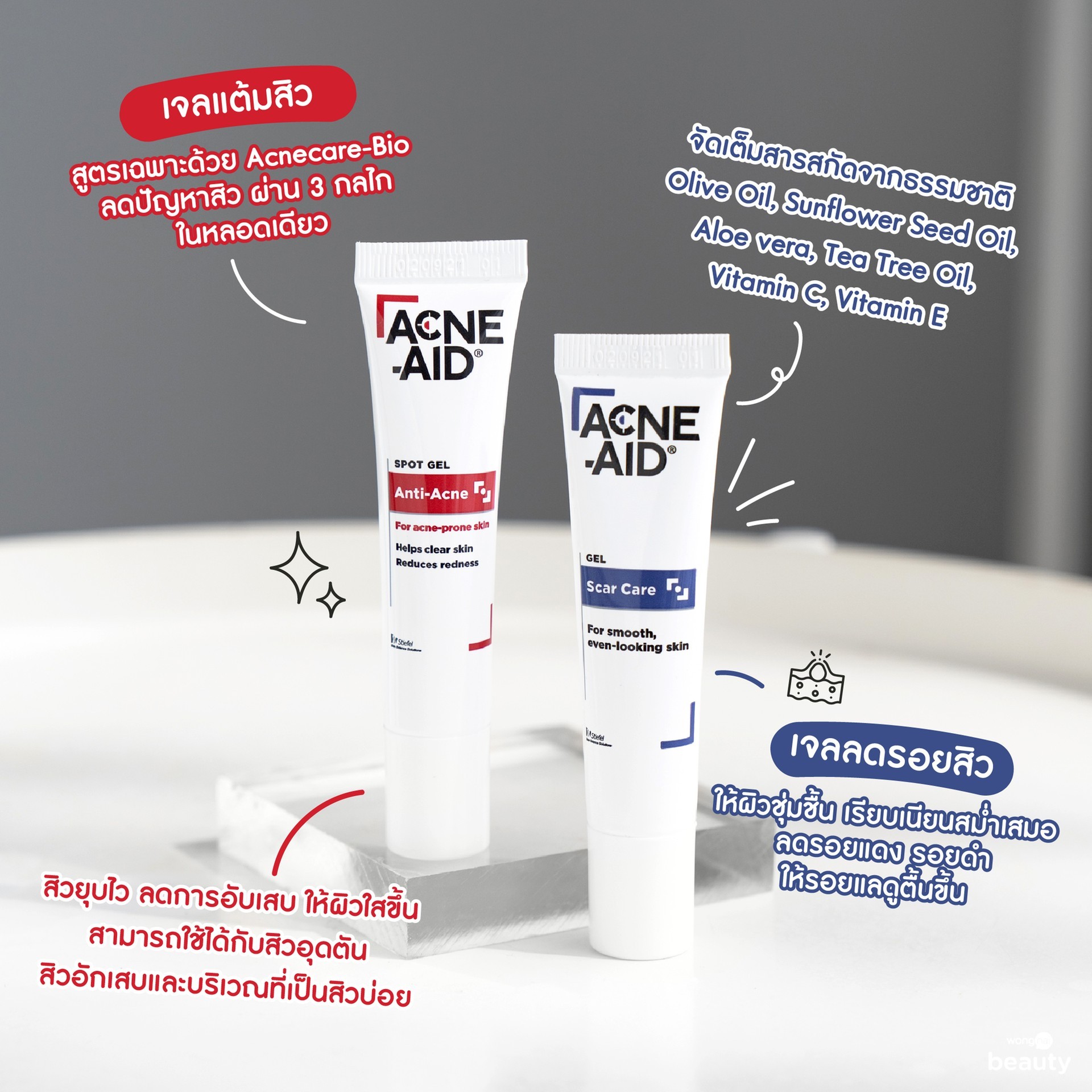 ต้องลอง! เจลแต้มสิว & เจลลดรอยสิว Acne-Aid คู่หูกู้ผิว จบปัญหาสิว