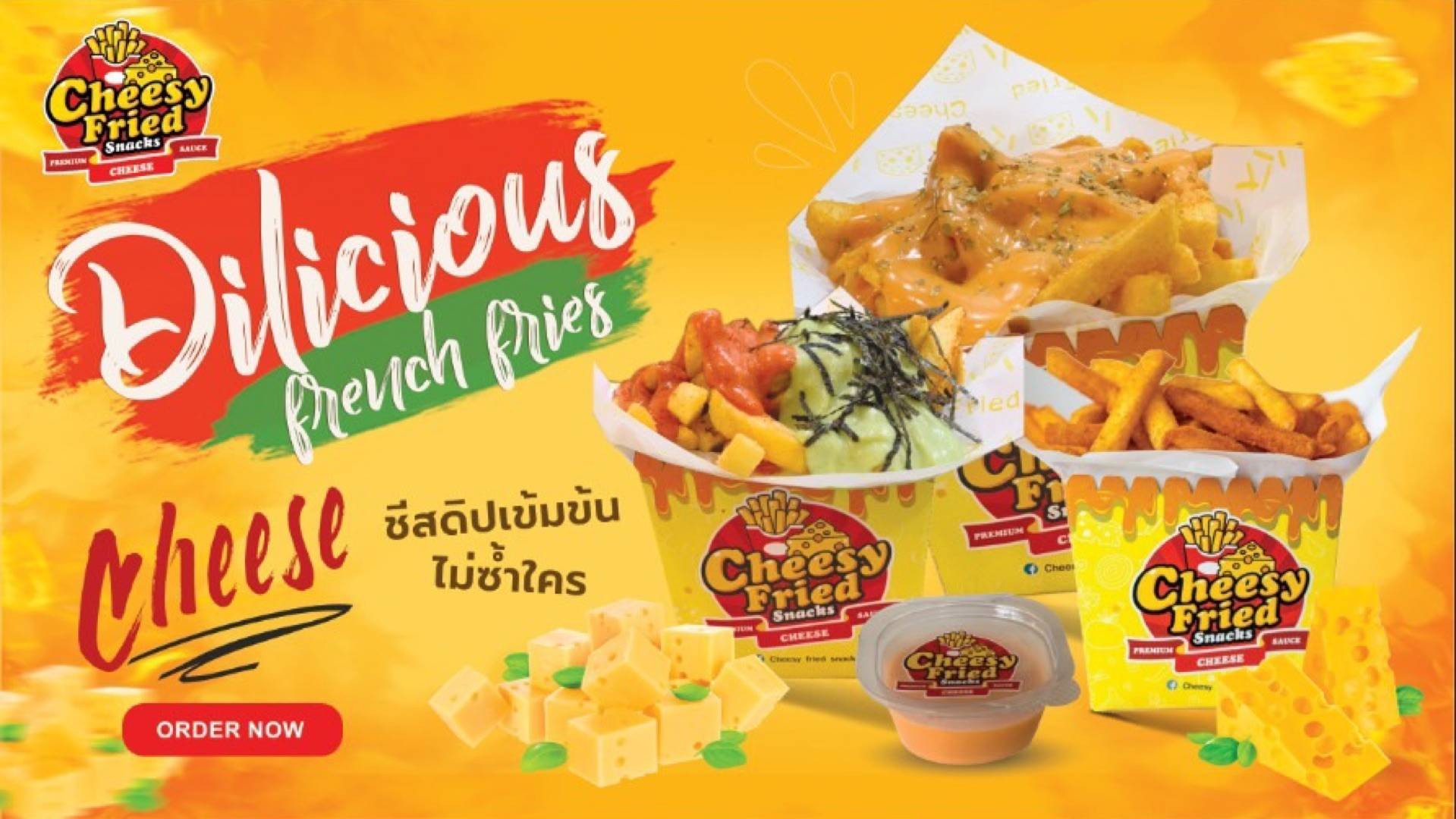 ร้าน Cheesy fried snacks เฟรนฟราย ไก่กรอบ ไก่สติ๊ก นักเก็ต ชีสบอล ...