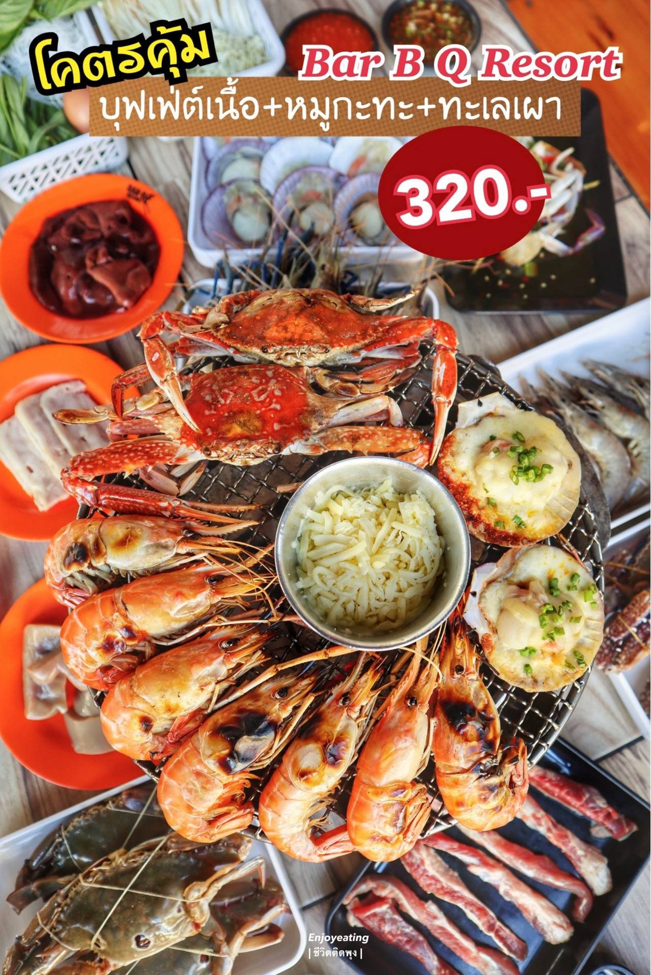 รีวิว Bar-BQ Resort ปากเกร็ด - ถือว่าคุ้มมาก แค่ 320