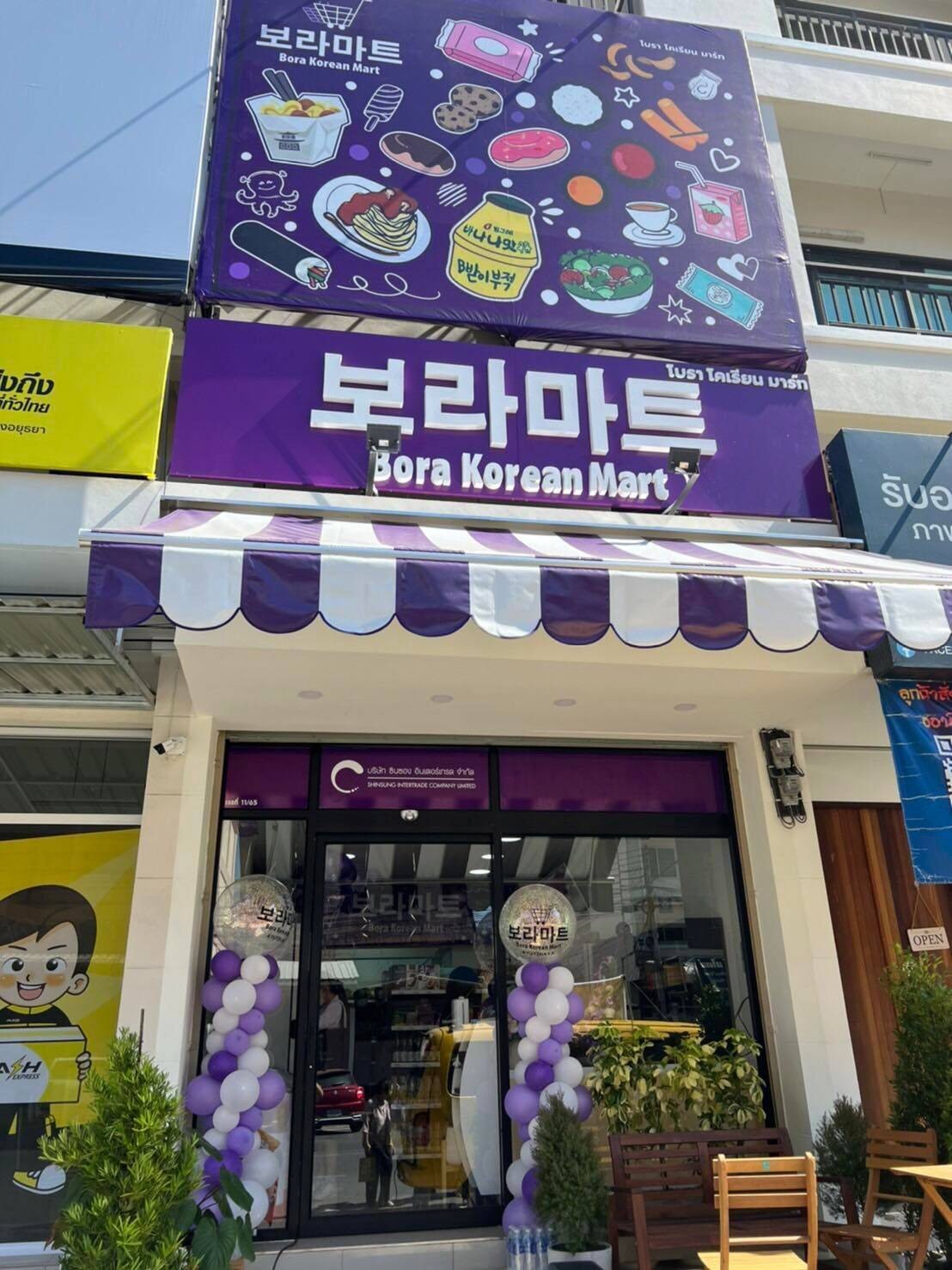 ร้าน Bora Korean mart อยุธยา | รีวิวร้านอาหาร