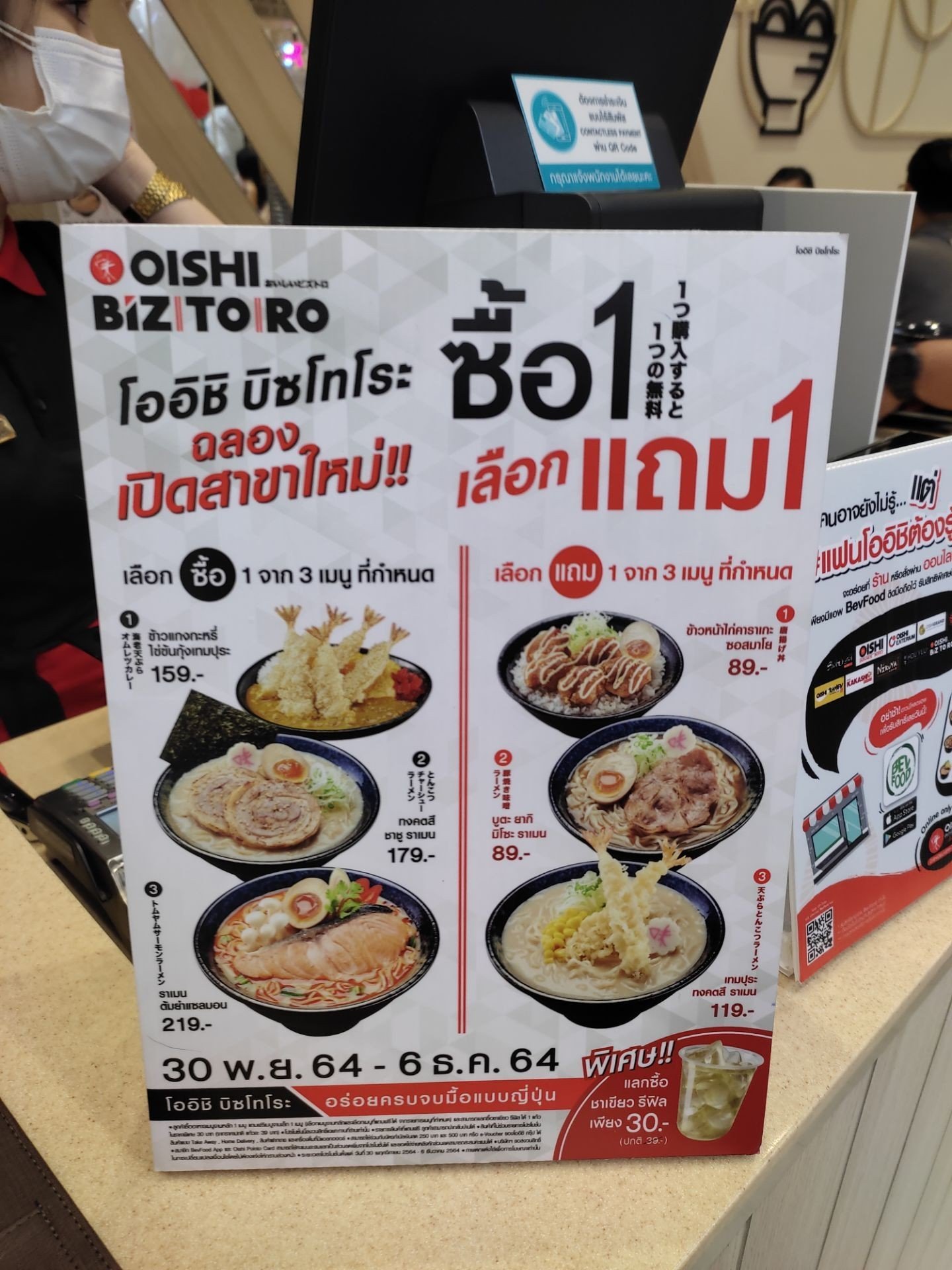 รูป Oishi Biz To Ro