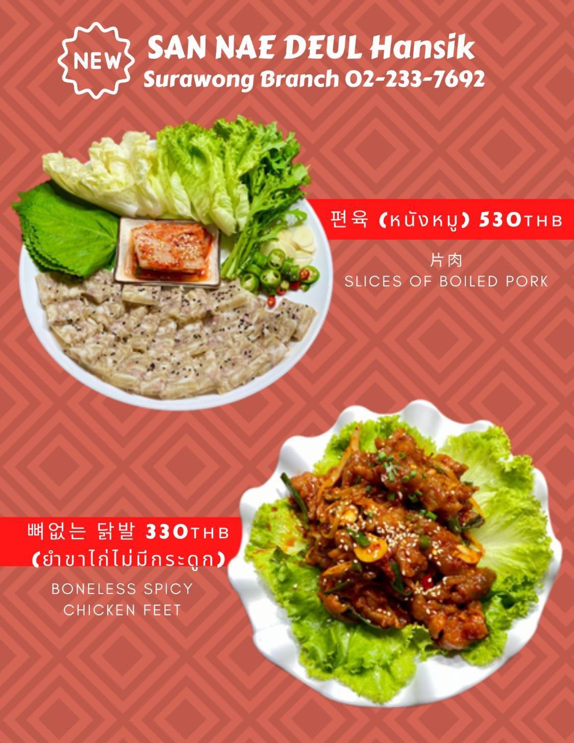 รูป กิม แด กาม ฮัน ซิก อโศก