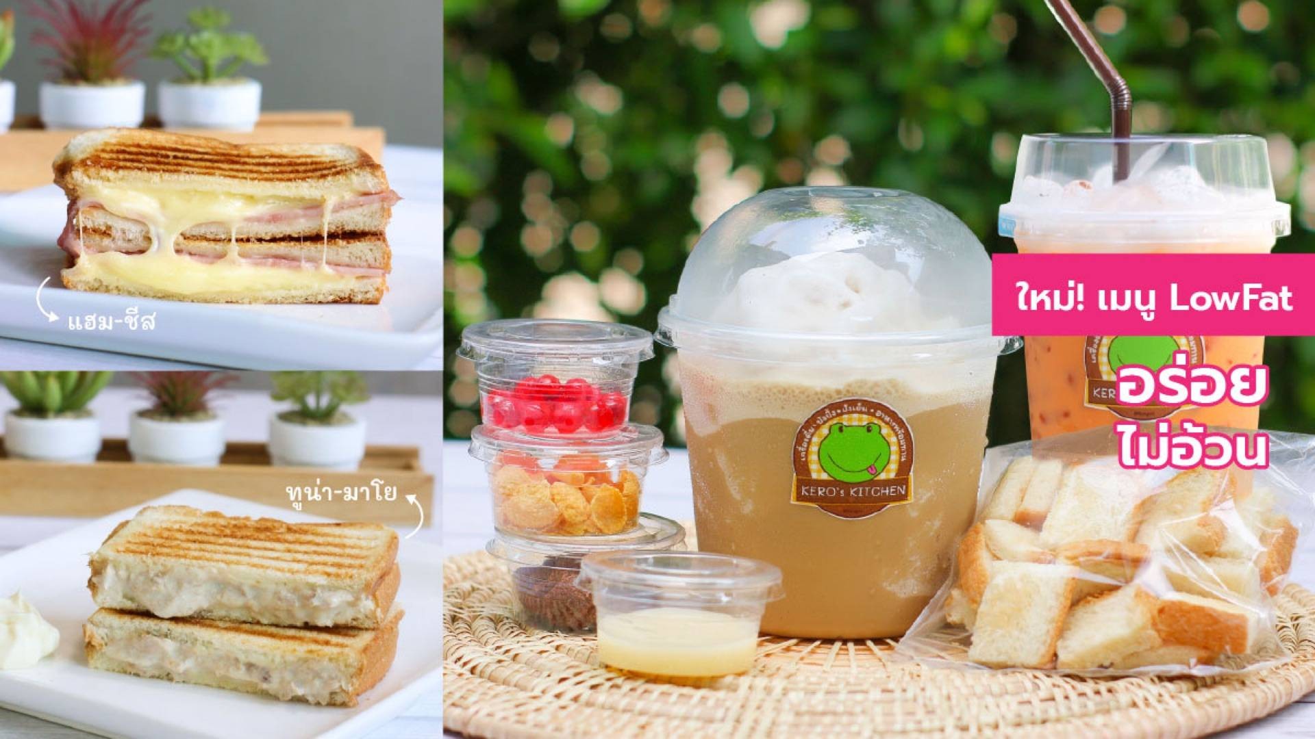 Kero’s Kitchen ปังเย็นเคโระ เครื่องดื่ม กาแฟสด ของหวาน รังสิต-นครนายก ...