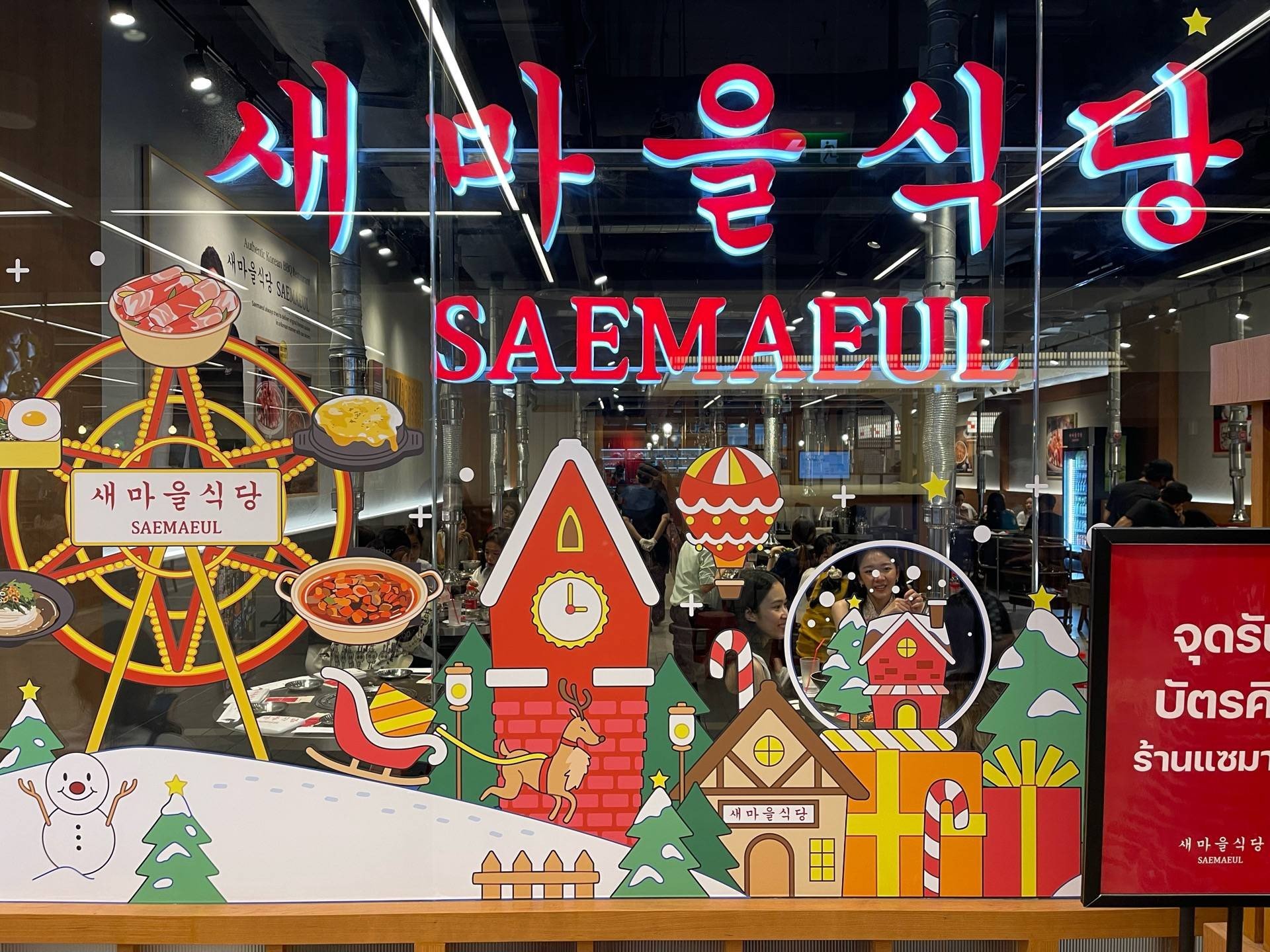 รูป Saemaeul Central World