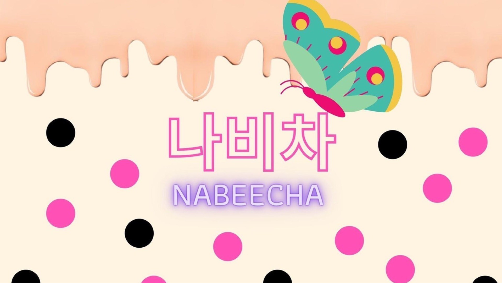 Na bee cha 나비차 - สั่งอาหารเดลิเวอรี | Wongnai x LINE MAN