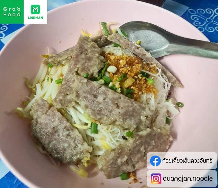 รีวิว ก๋วยเตี๋ยวเอ็นดวงจันทร์ - DuangJan Noodle - ก๋วยเตี๋ยวเอ็นดวงจันทร์ - DuangJan Noodle