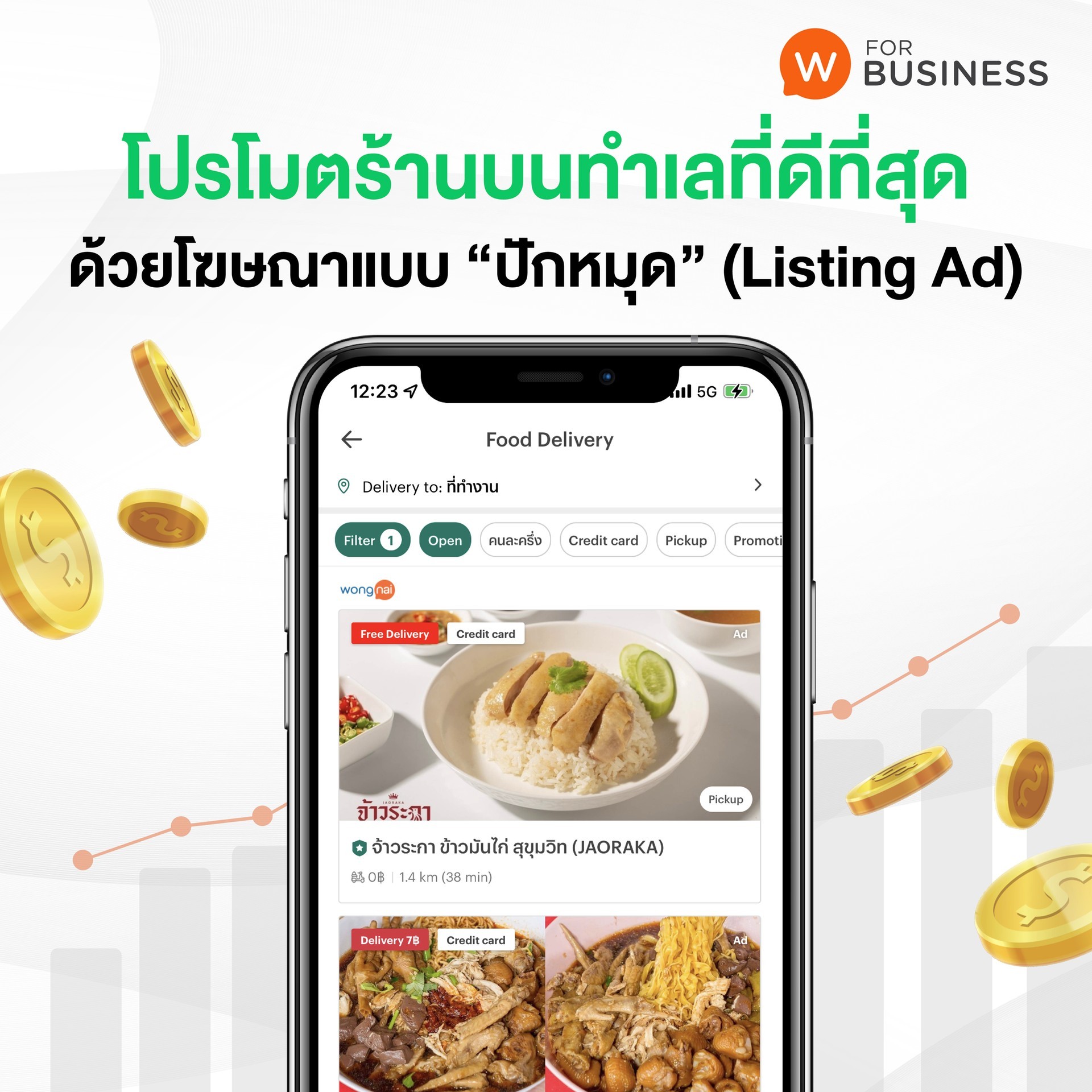 คุ้มค่ามากขึ้น! โฆษณา LINE MAN คิดเงินเฉพาะเมื่อลูกค้าคลิกเข้าร้าน