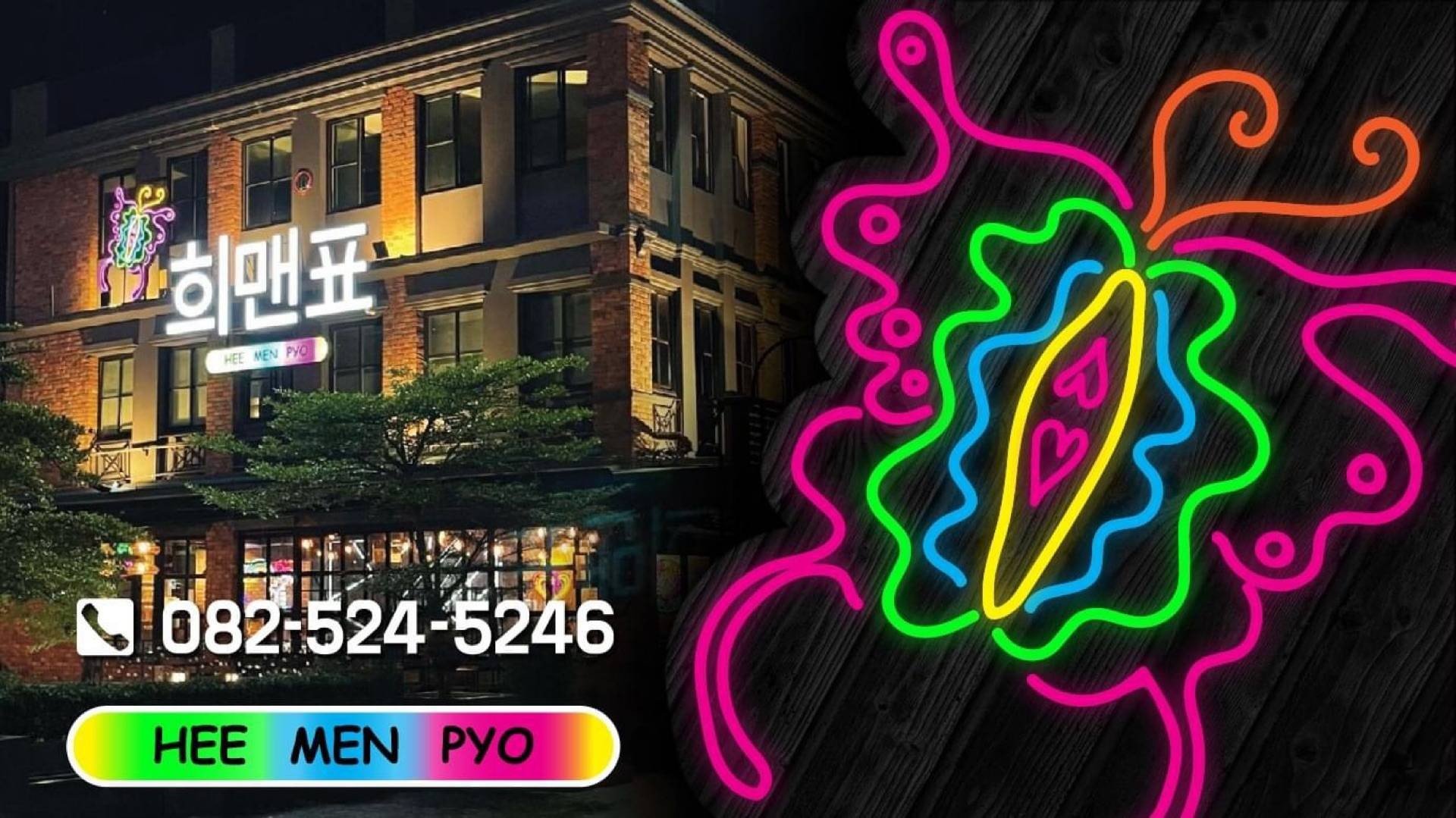 Hee Men Pyo อาหารเกาหลีสุดฟิน - สั่งอาหารเดลิเวอรี | Wongnai x LINE MAN