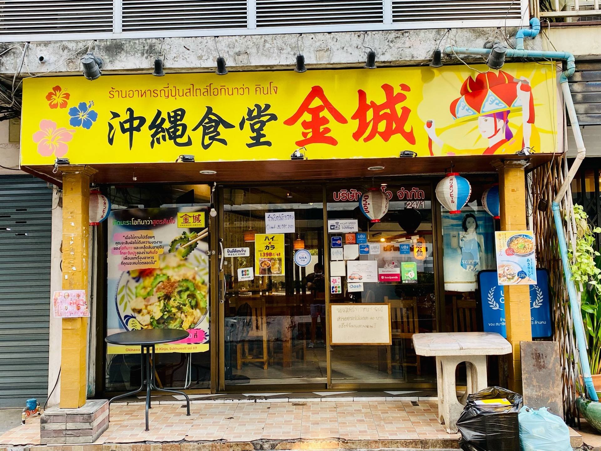 รีวิว Okinawa restaurant Kinjo Okinawa restaurant Kinjo - หมูตุ๋น และ ...