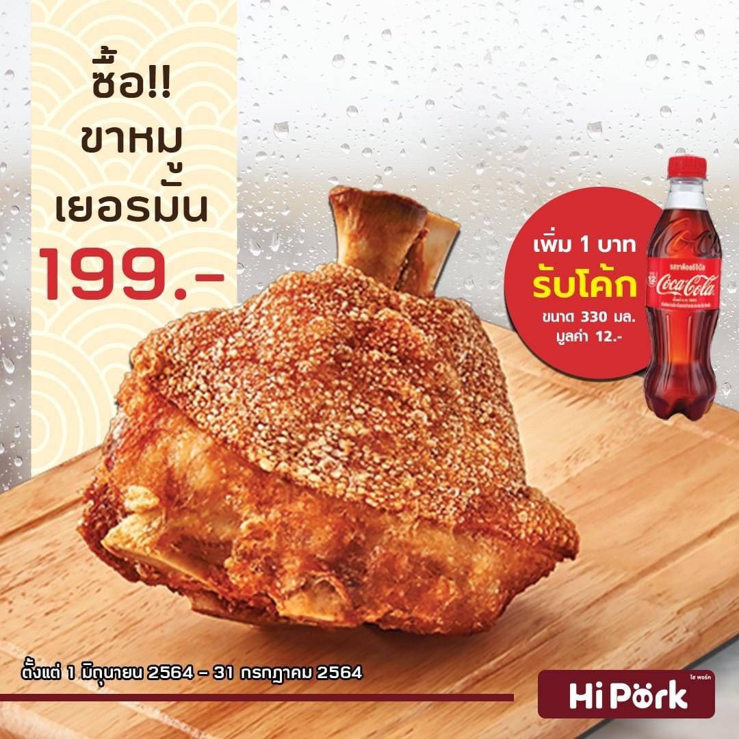 รีวิว hi-pork แมคโครบางบัวทอง - ขาหมูเยอรมัน - Wongnai