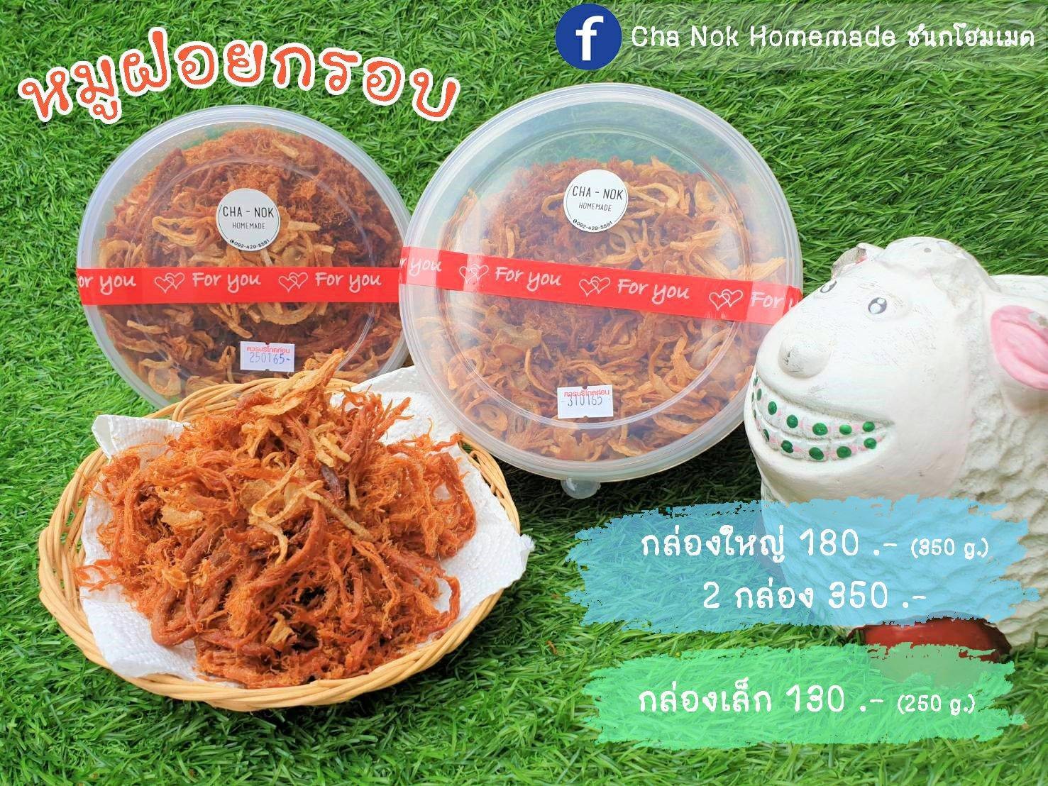 ร้าน ChaNok Homemade | รีวิวร้านอาหาร