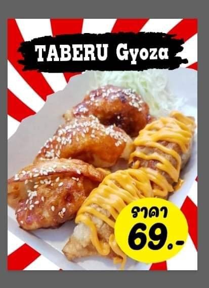 ร้าน Taberu เกี๊ยวซ่า | รีวิวร้านอาหาร