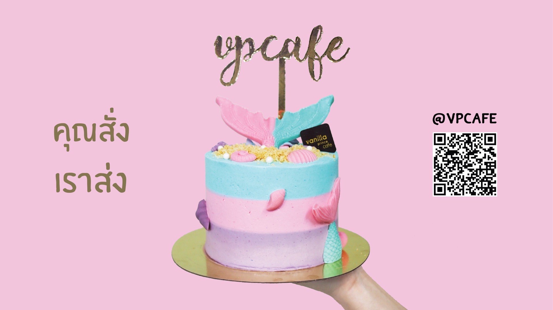 Vanilla Prince Cafe เซ็นทรัลบางนา - สั่งอาหารเดลิเวอรี | Wongnai x LINE MAN