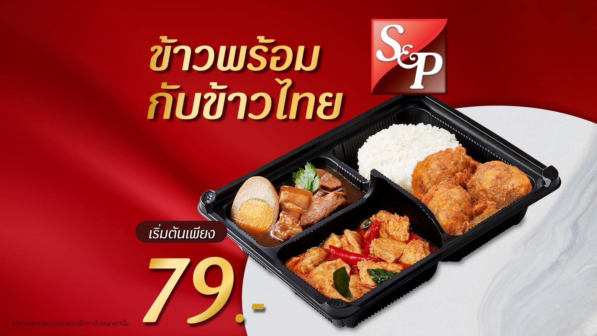 S&P Restaurant & Bakery พันธุ์ทิพย์พลาซ่า - สั่งอาหารเดลิเวอรี ...