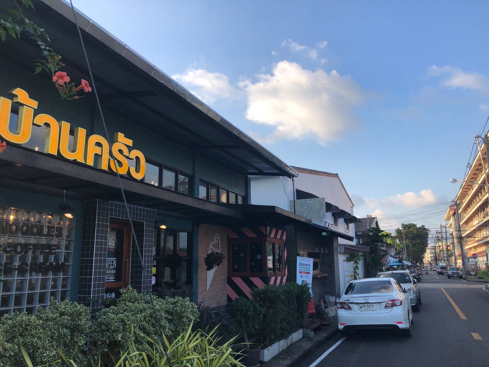 รูป บ้านครัว (Ban Khrua) ร้านบ้านครัว
