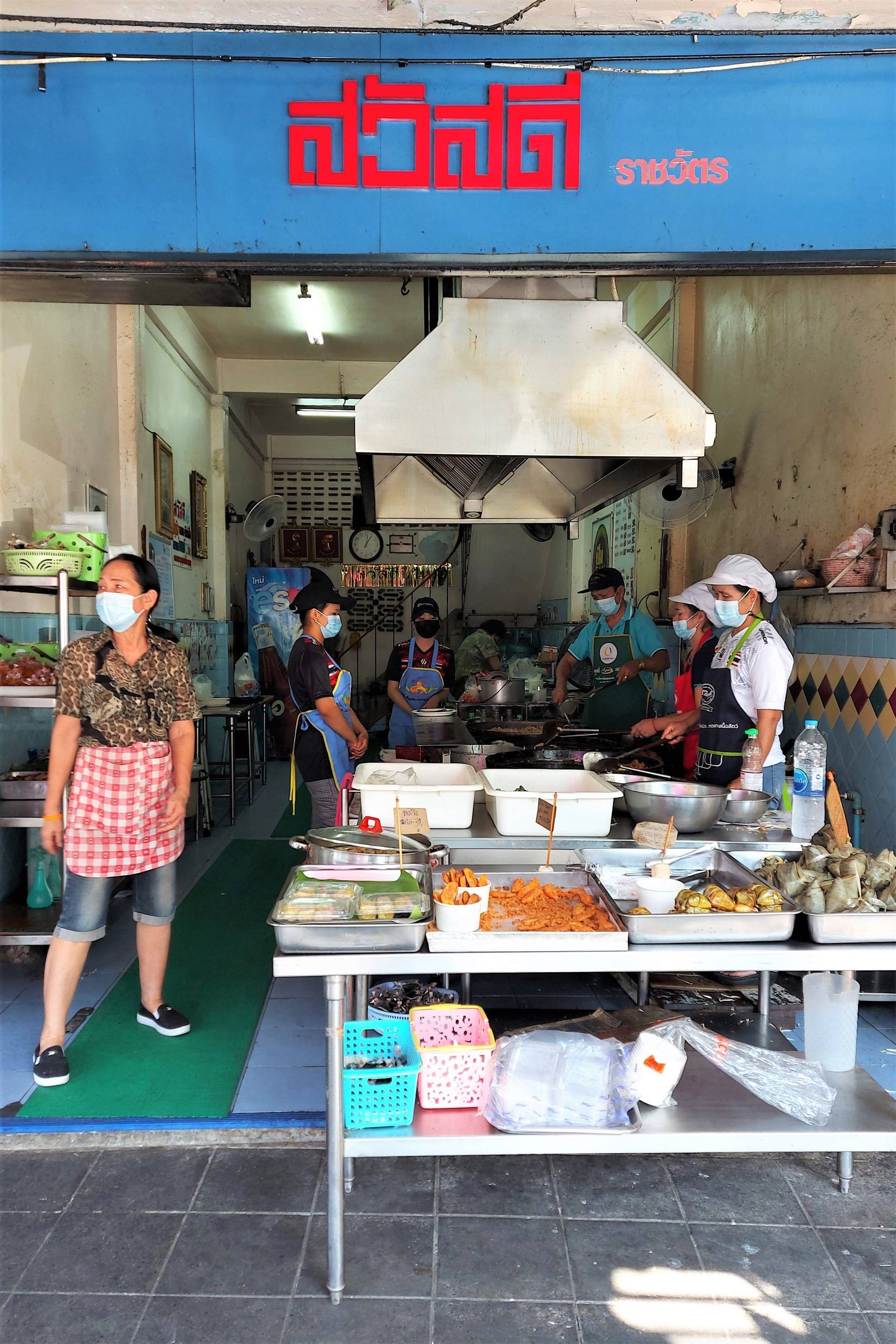 รูป สวัสดี ราชวัตร