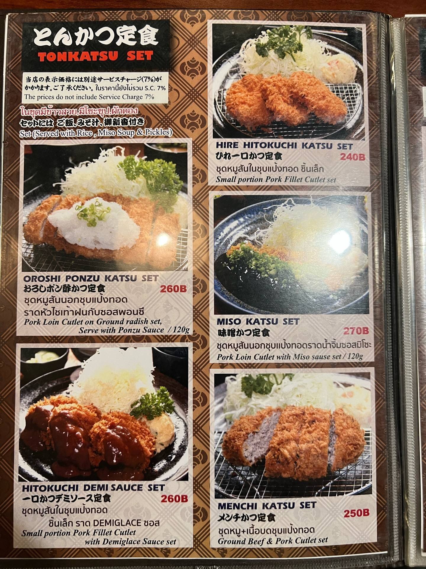 รูป Katsushin かつ真 ITF Tower - Wongnai