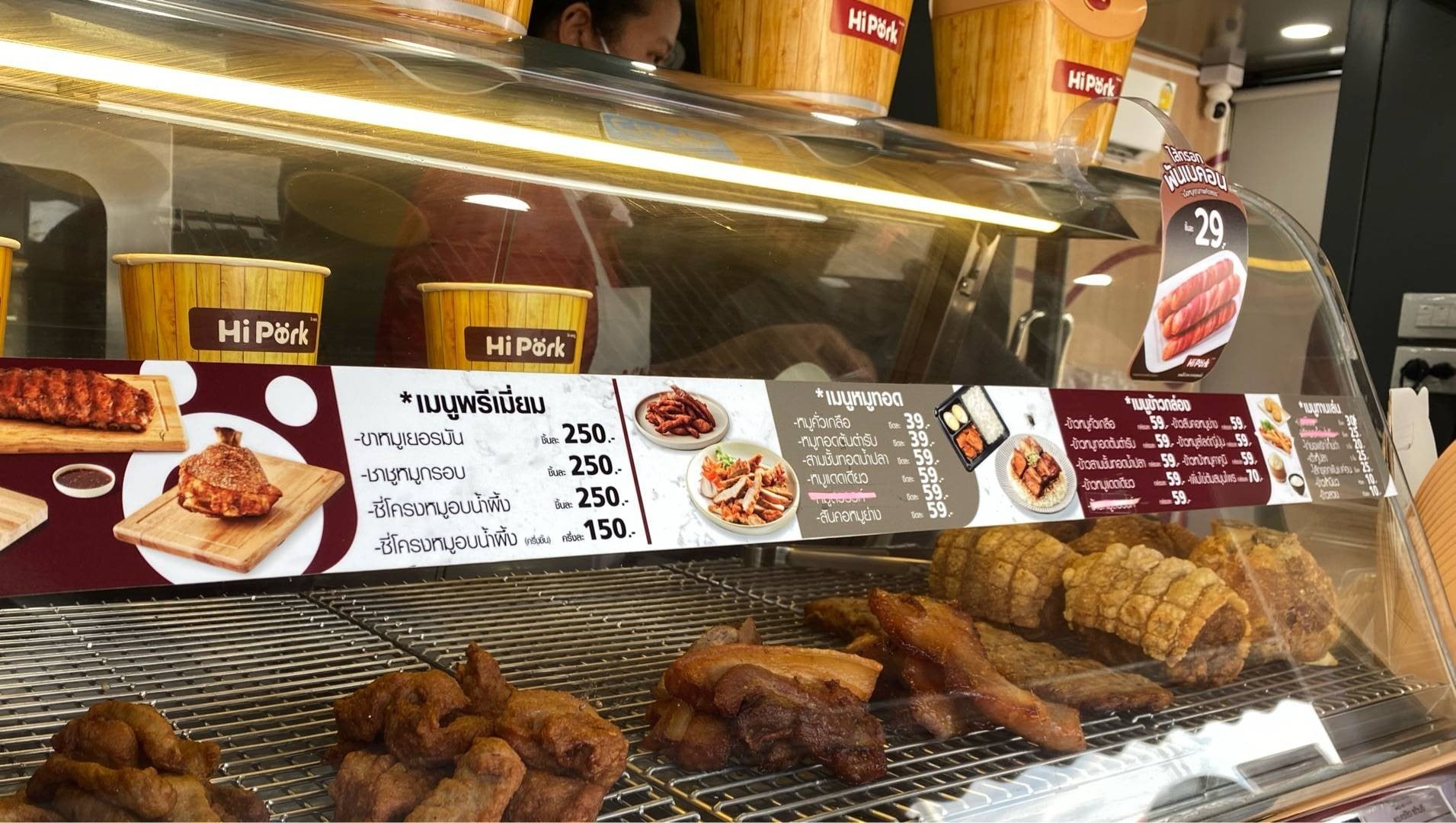 Hi Pork-ไฮพอร์ค โลตัสพระราม 2 - สั่งอาหารเดลิเวอรี | Wongnai x LINE MAN