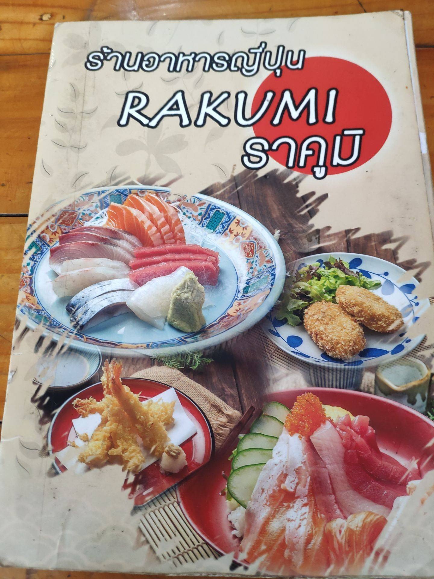 รูป RAKUMI