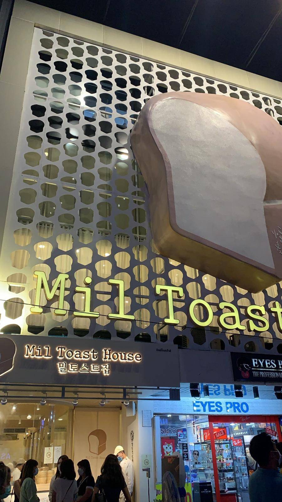 รีวิว Mil Toast House สยามสแควร์ - Mil Toast House - Wongnai