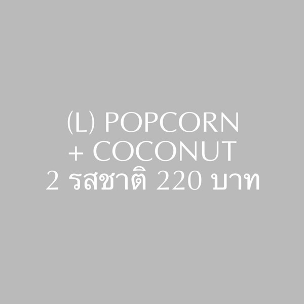 รูป POPPA POPCORN theCOMMONS ทองหล่อ