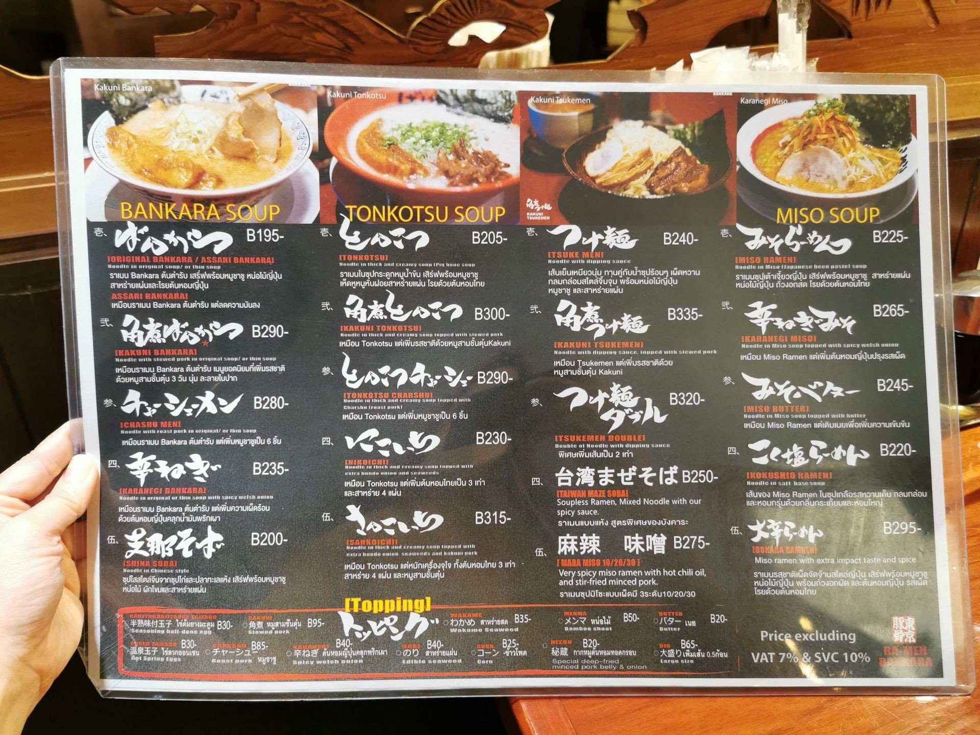 รูป Bankara Ramen ICONSIAM