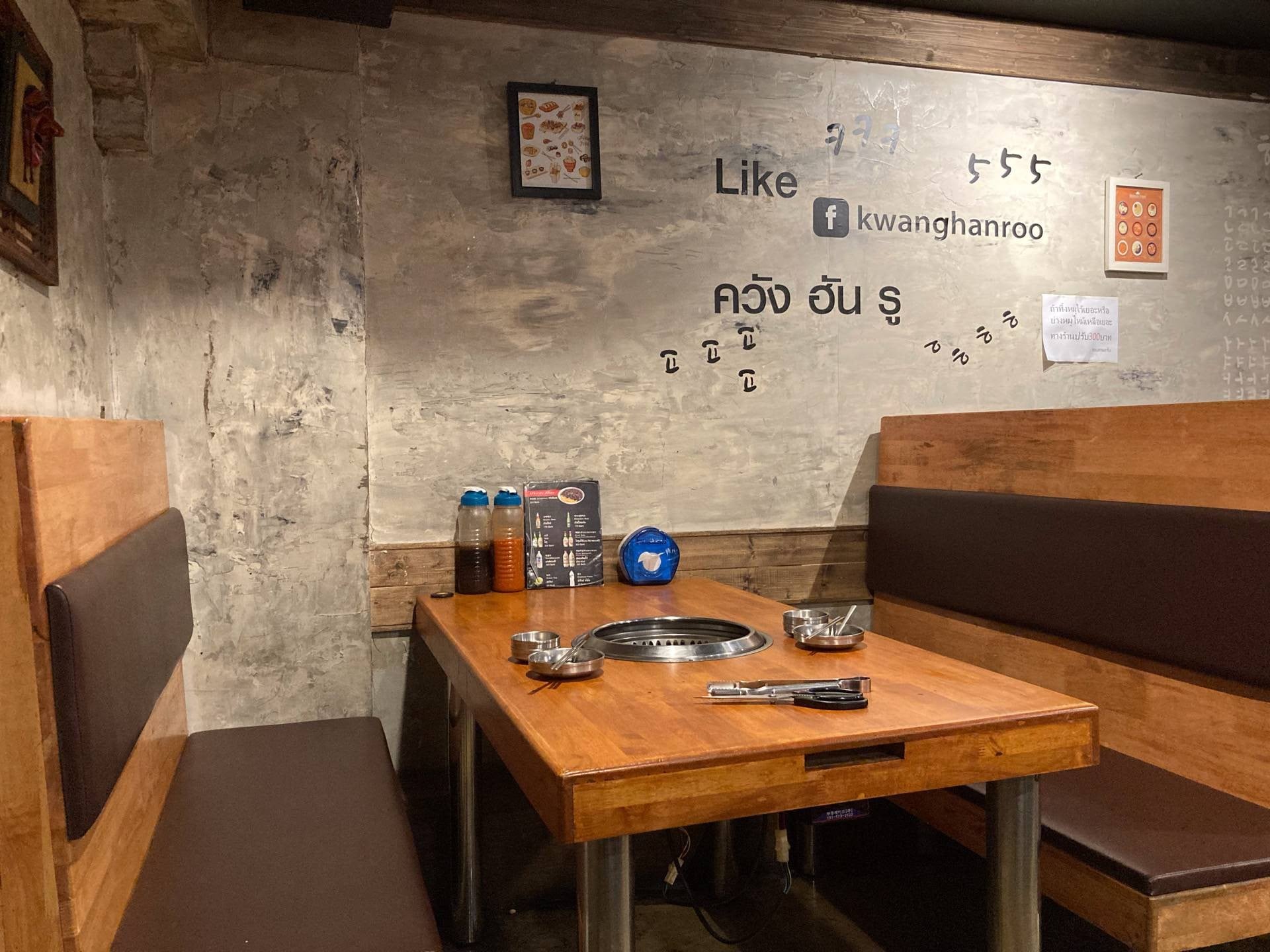 รูป Kwang Han Roo - Wongnai