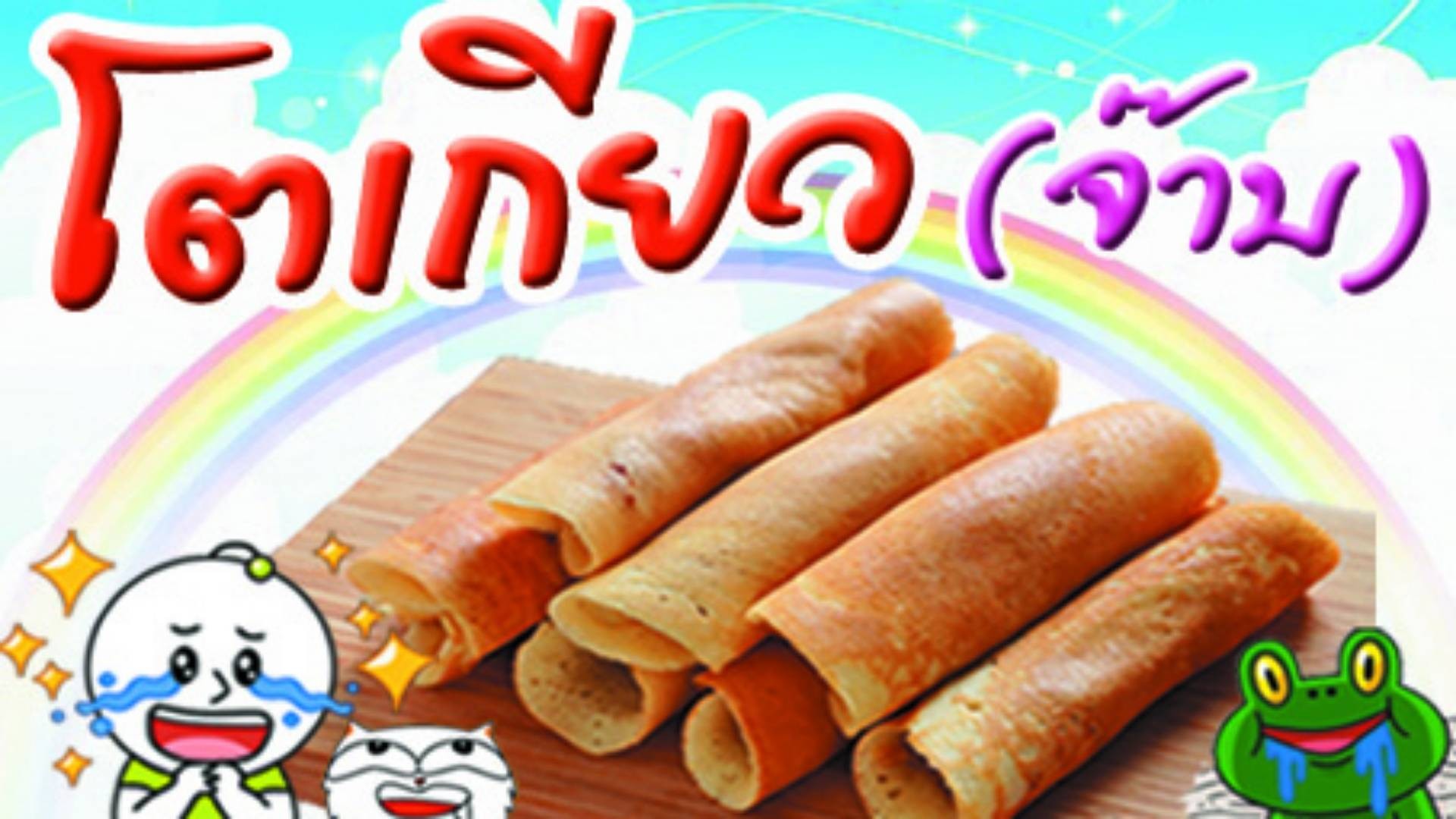 ร้าน โตเกียว Jaaab | รีวิวร้านอาหาร