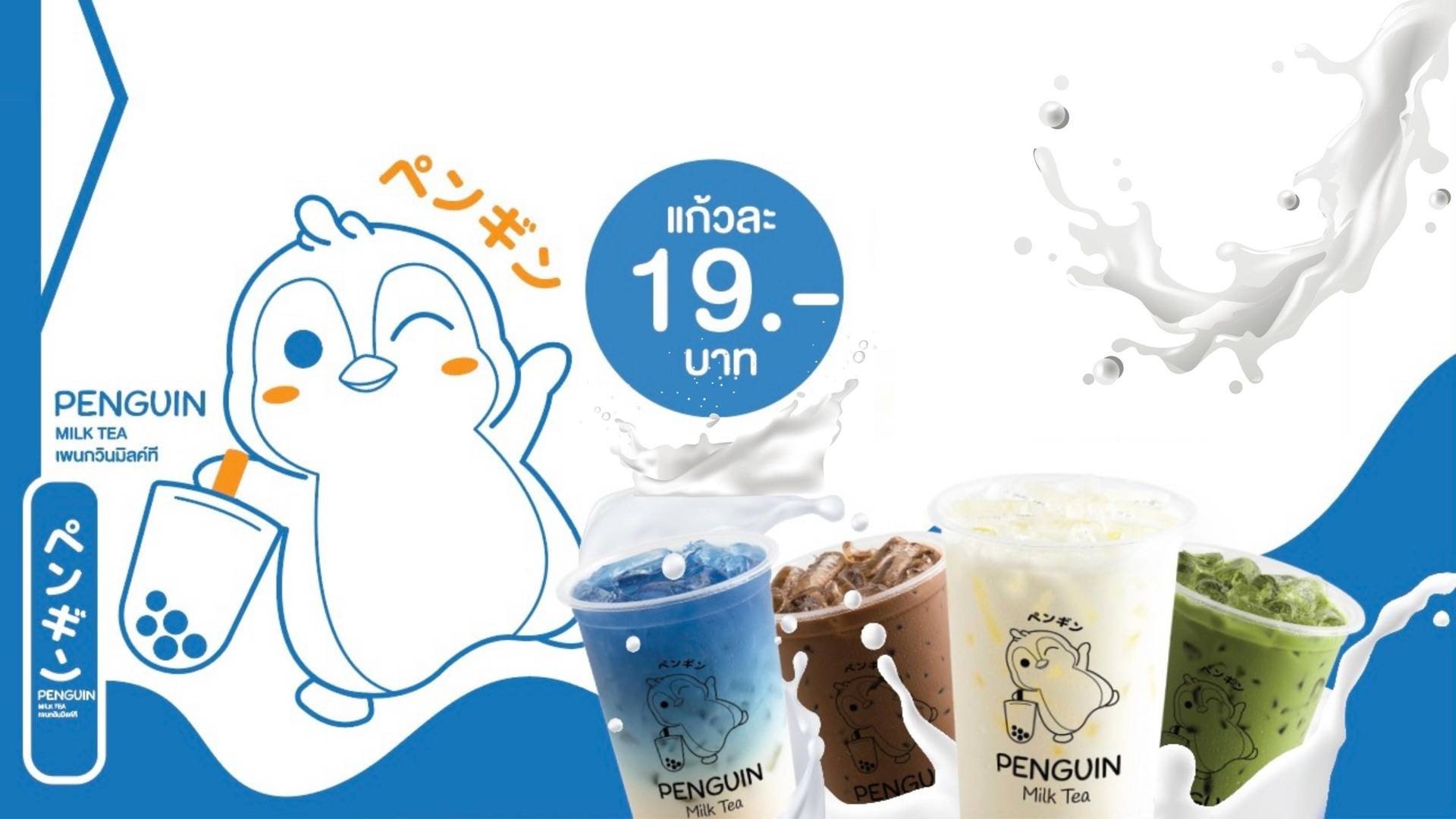 ร้าน ชานม เพนกวิน (Penguin milk tea) รังสิตคลอง 5 (คลองหลวง) ตรงข้ามวัด ...