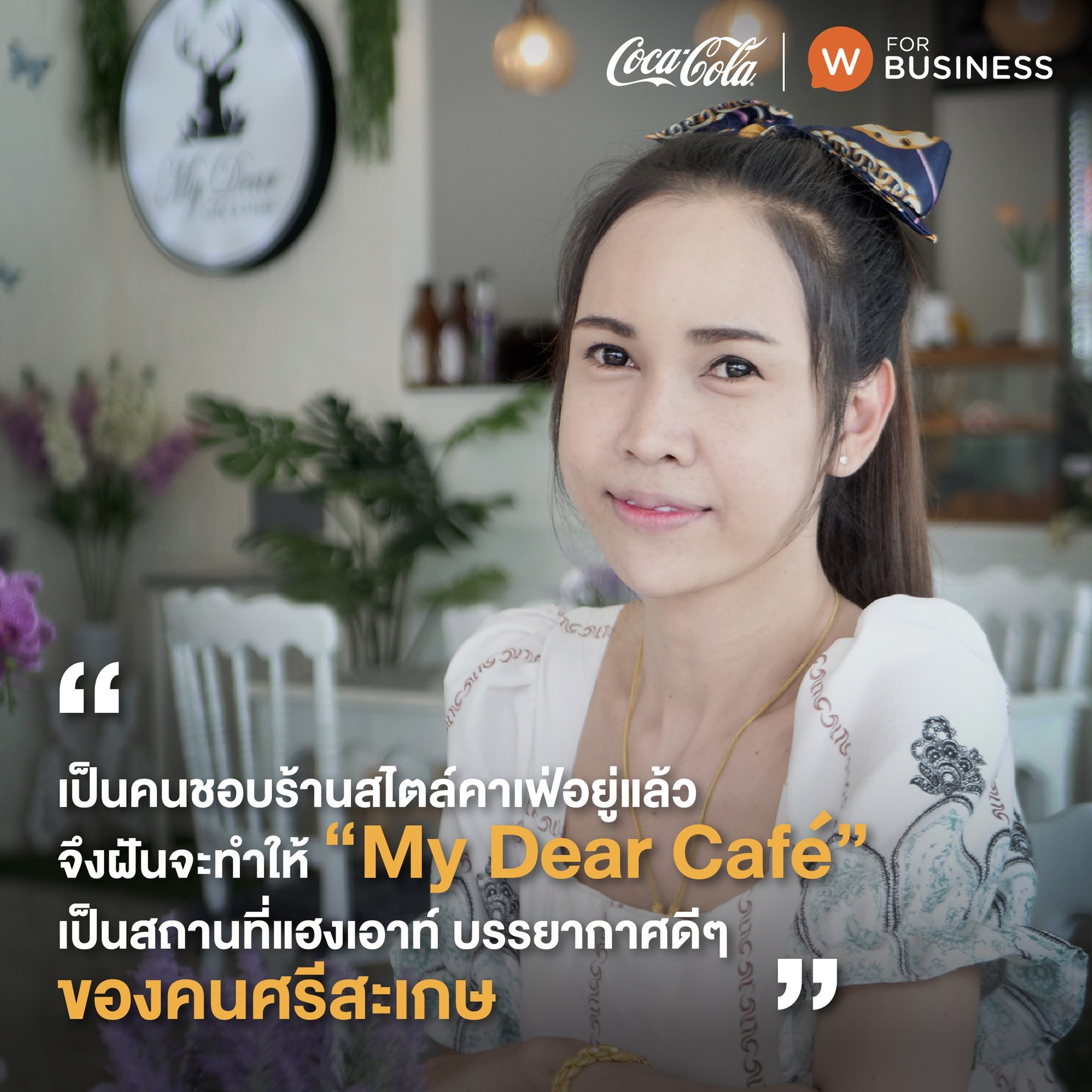 My Dear Café เปิดตัวกลางโควิดแต่ยอดขายสุดปัง! - Wongnai