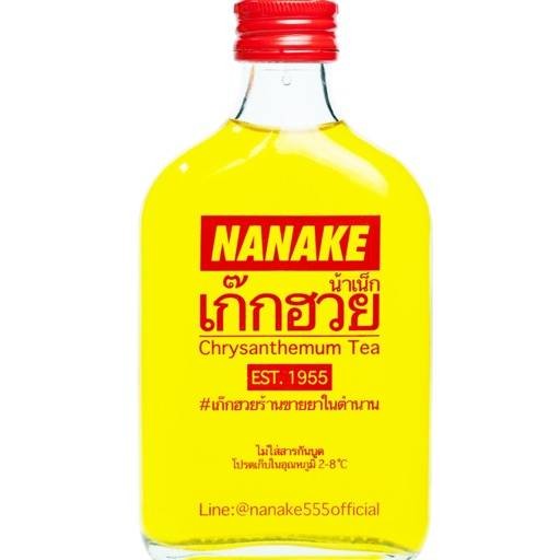 ร้าน NANAKE เก๊กฮวย น้ำเก๊กฮวยน้าเน็ก by ไข่เยิ้ม (NANAKE KAKE-HUI Legendary Chrysanthemum Tea ...