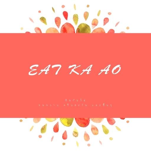 ร้าน EAT KA AO | รีวิวร้านอาหาร