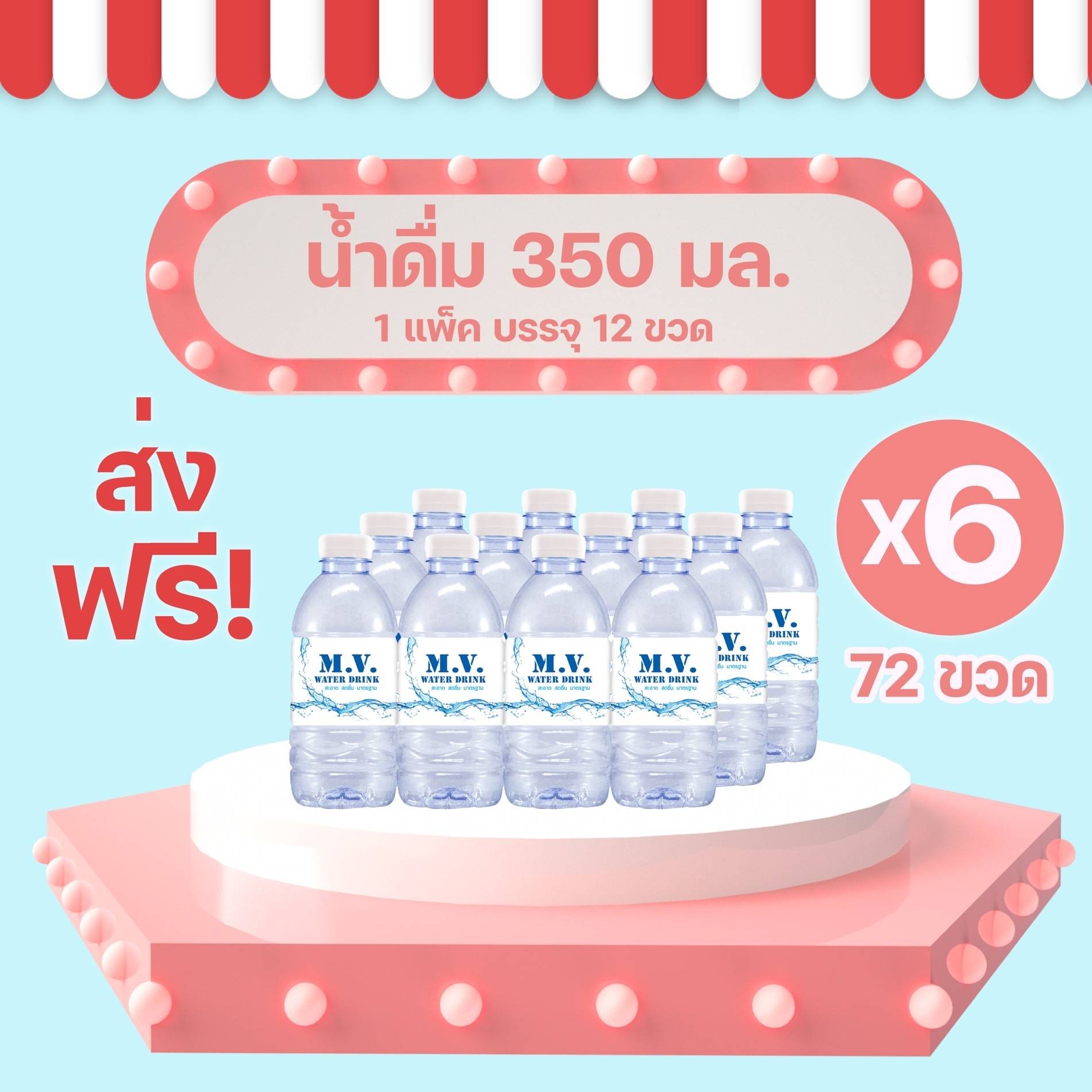ร้าน น้ำดื่มเอ็มวี (M.V. Water Drink) | รีวิวร้านอาหาร