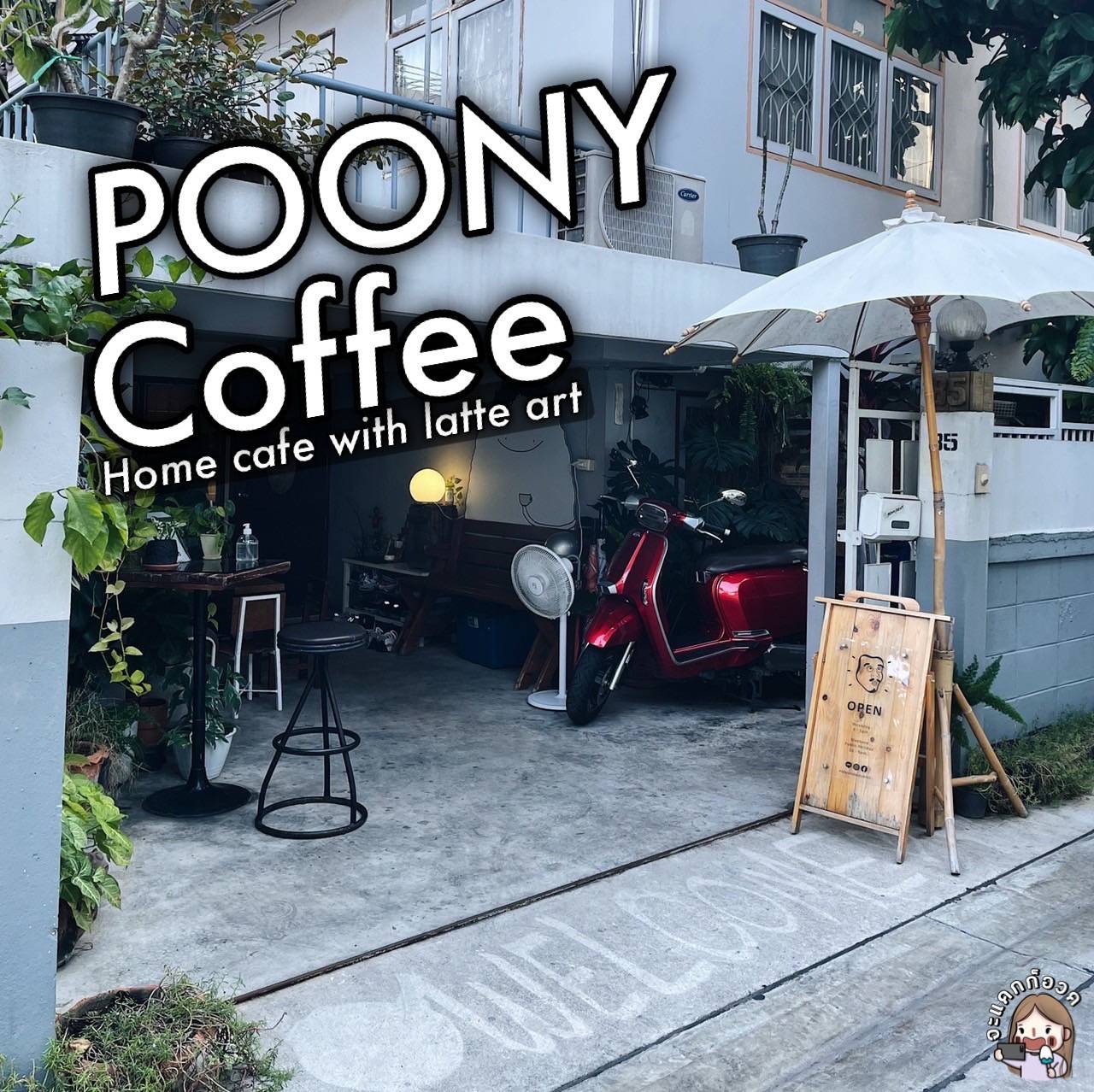 รูป POONYPOONYCOFFEE - Wongnai