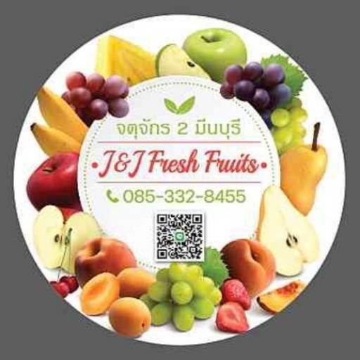 ร้าน ผลไม้สดนำเข้า J&J Fresh Fruit | รีวิวร้านอาหาร - Wongnai