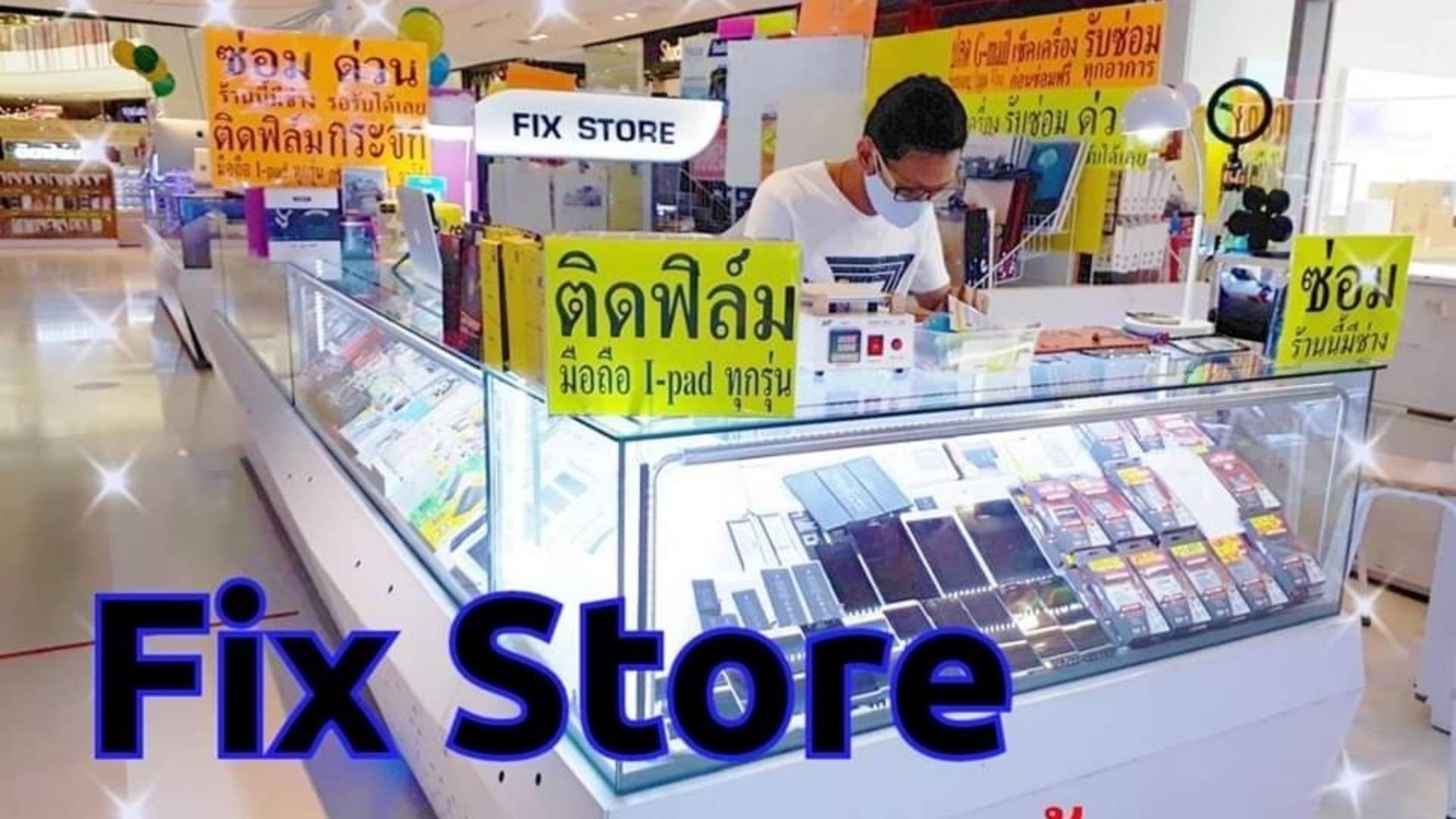 ร้านอุปกรณ์มือถือFIX STORE - สั่งอาหารเดลิเวอรี | Wongnai x LINE MAN