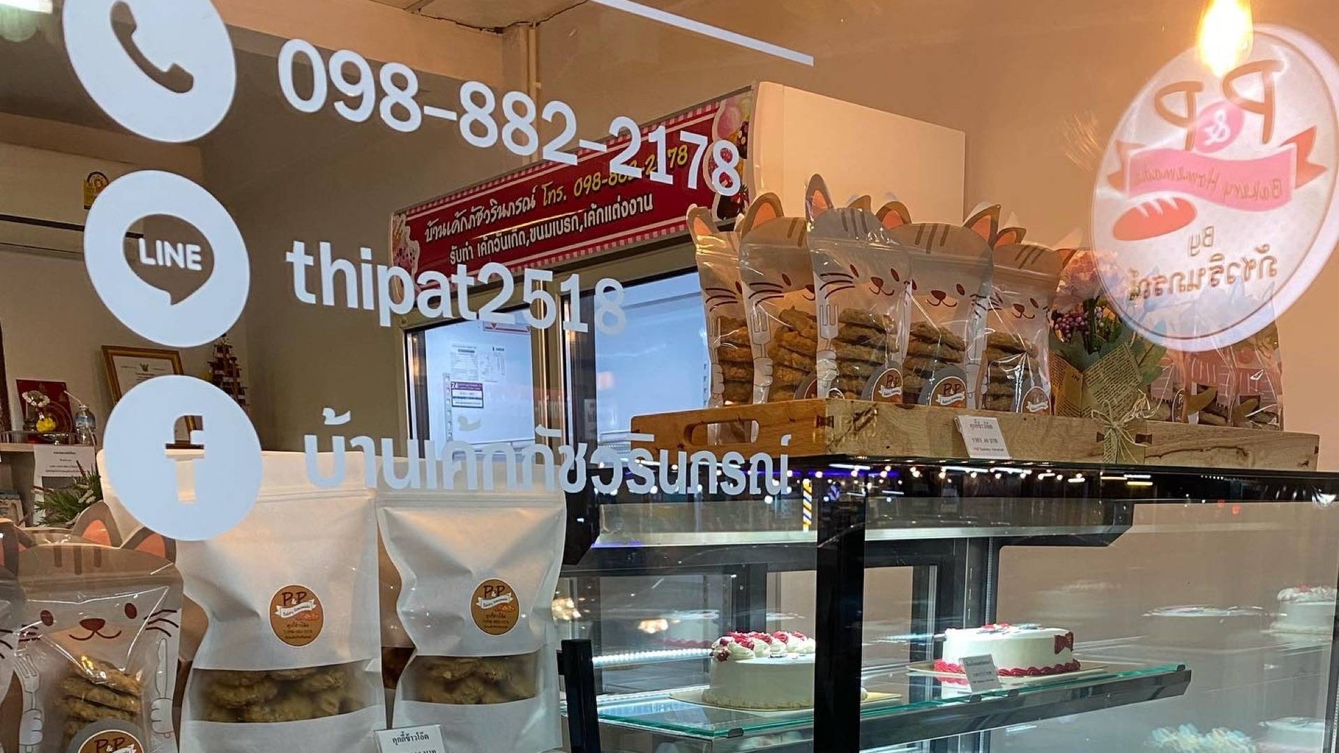 มาร์ท P&P Bakery Homemade By ภัชวรินภรณ์ - สั่งอาหารเดลิเวอรี | Wongnai x LINE MAN