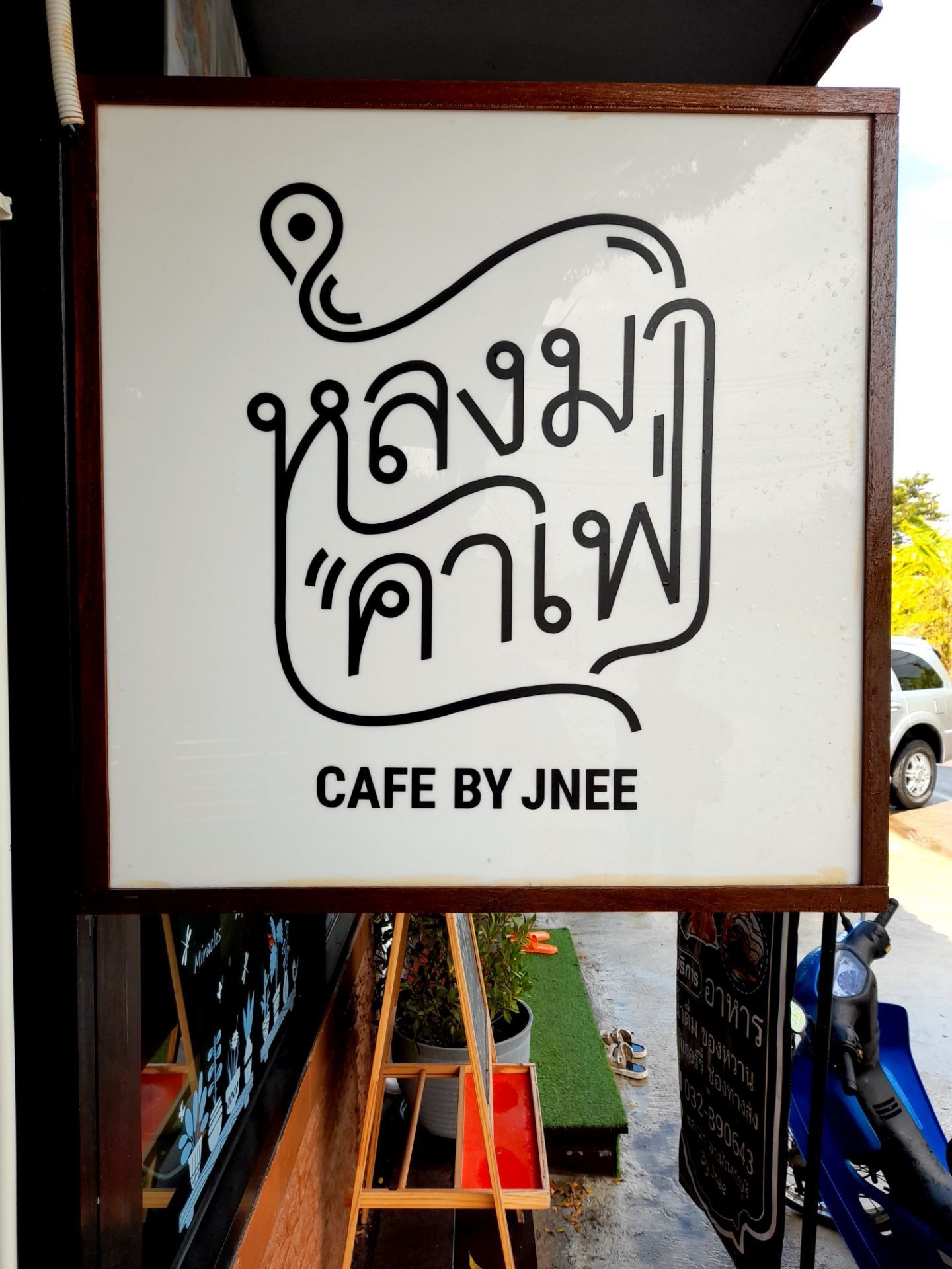 รูป หลงมาคาเฟ่ Cafe By Jnee